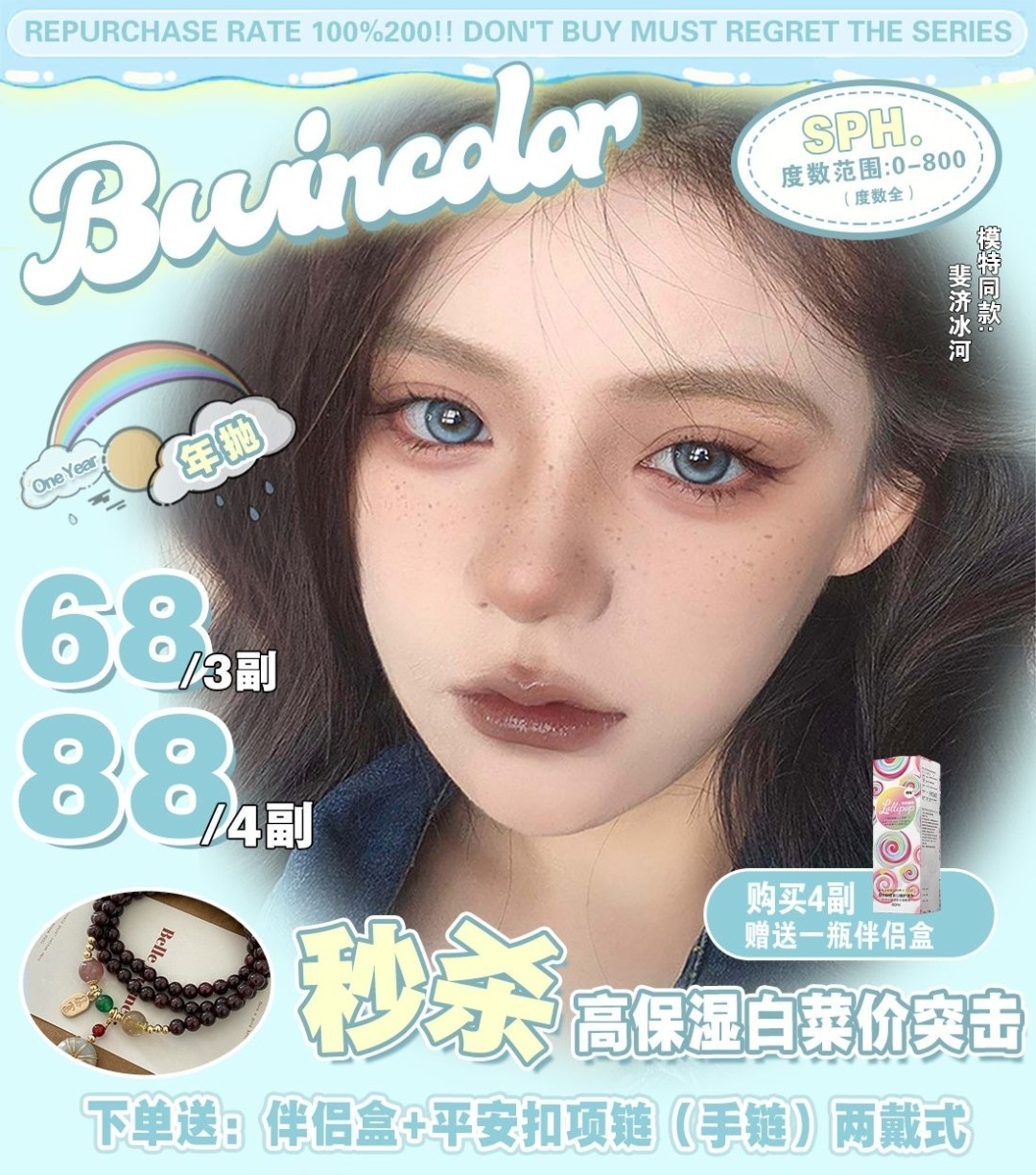 Bwincolor美瞳 人氣超值套餐 高保湿白菜价突击秒杀 - VVCON美瞳商城