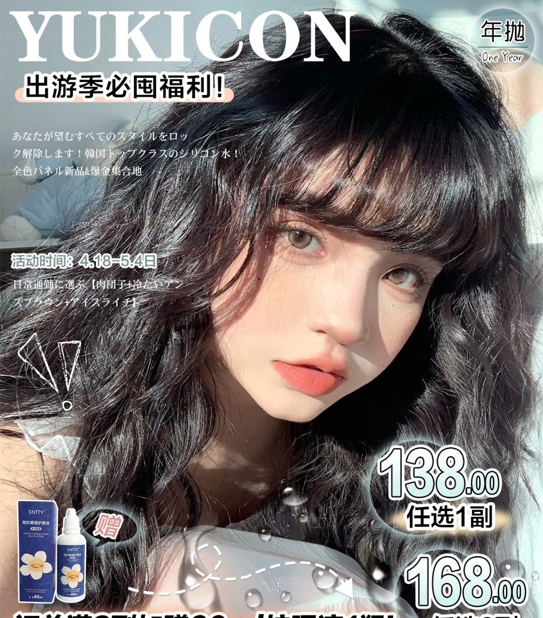 【年抛】YUKICON 出游季必囤福利 解锁全风格 日常通勤 - VVCON美瞳商城