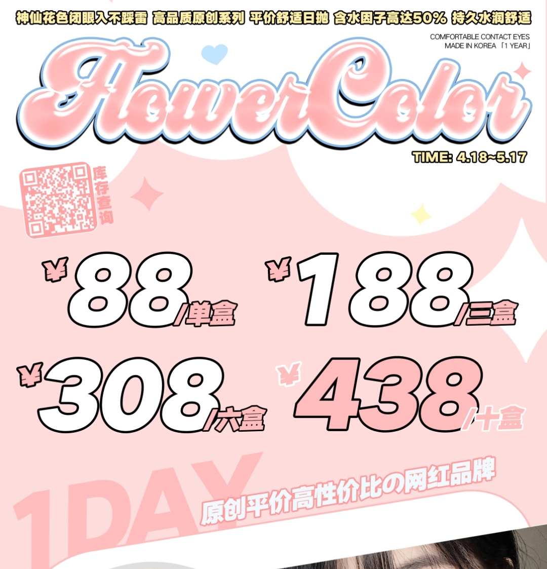 【日抛】FLOWERCOLOR 学生党上班族の日抛推荐 均价低至43.8元/盒！超给力！ - VVCON美瞳商城