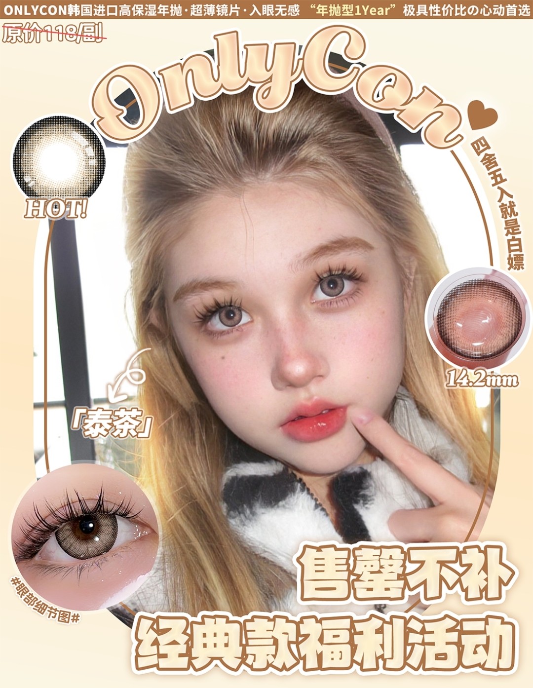 【秒杀】ONLYCON 经典款大放送 终极福利优惠力度这谁顶得住 - VVCON美瞳商城