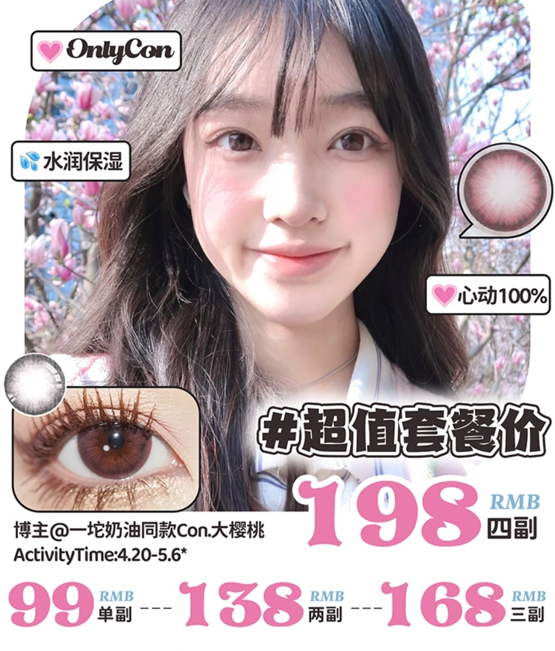 【年抛/半年抛】ONLYCON 五一出游の首选# 爆款半年抛&年抛任你挑选 - VVCON美瞳商城