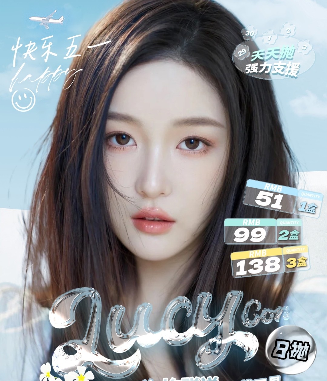 【日抛】LUCYCON 快乐五一.睛彩出行 强力支援 – VVCON美瞳网