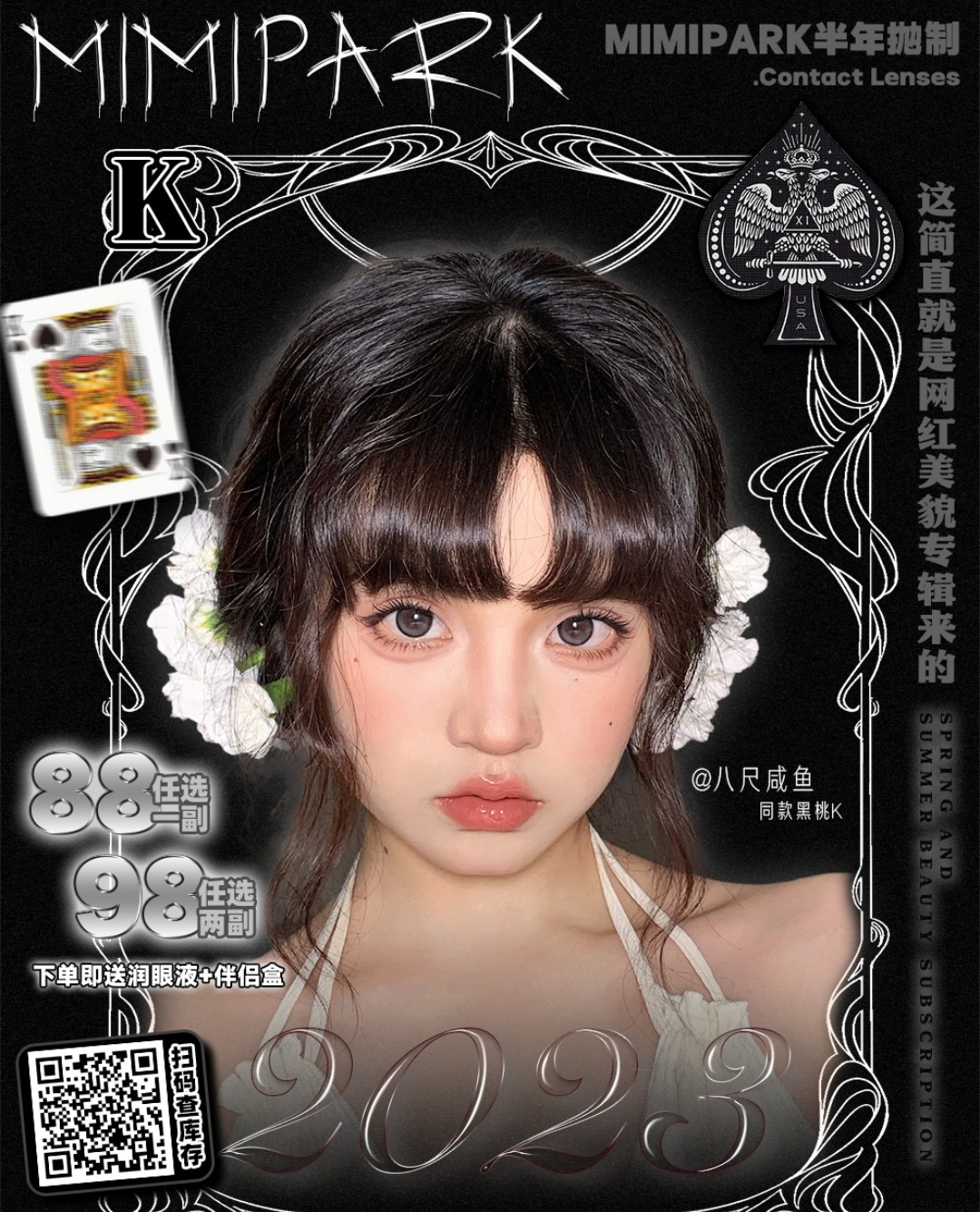 【半年抛上新】MIMIPARK 10W+软妹在找的半年抛&黑桃K 直接就是逆袭冷白皮 - VVCON美瞳商城