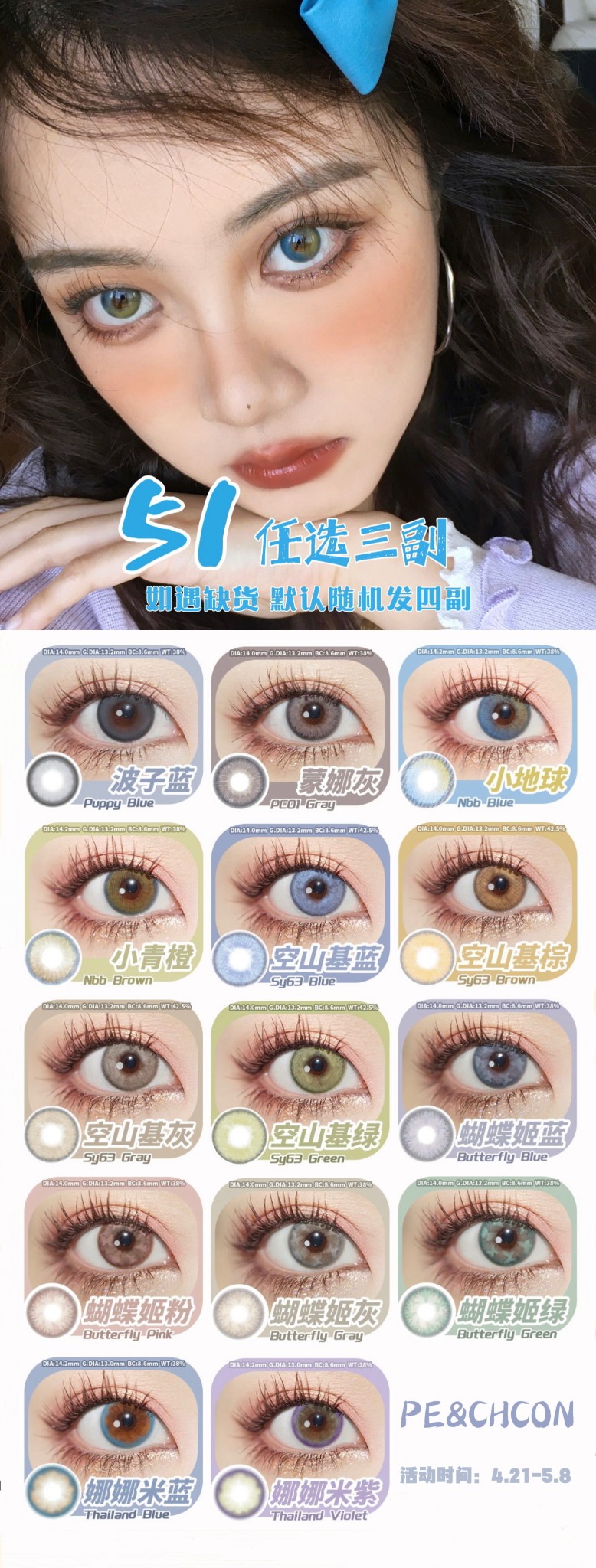 【秒杀】Peachcon美瞳 五一大促 等你来薅羊毛 – VVCON美瞳网