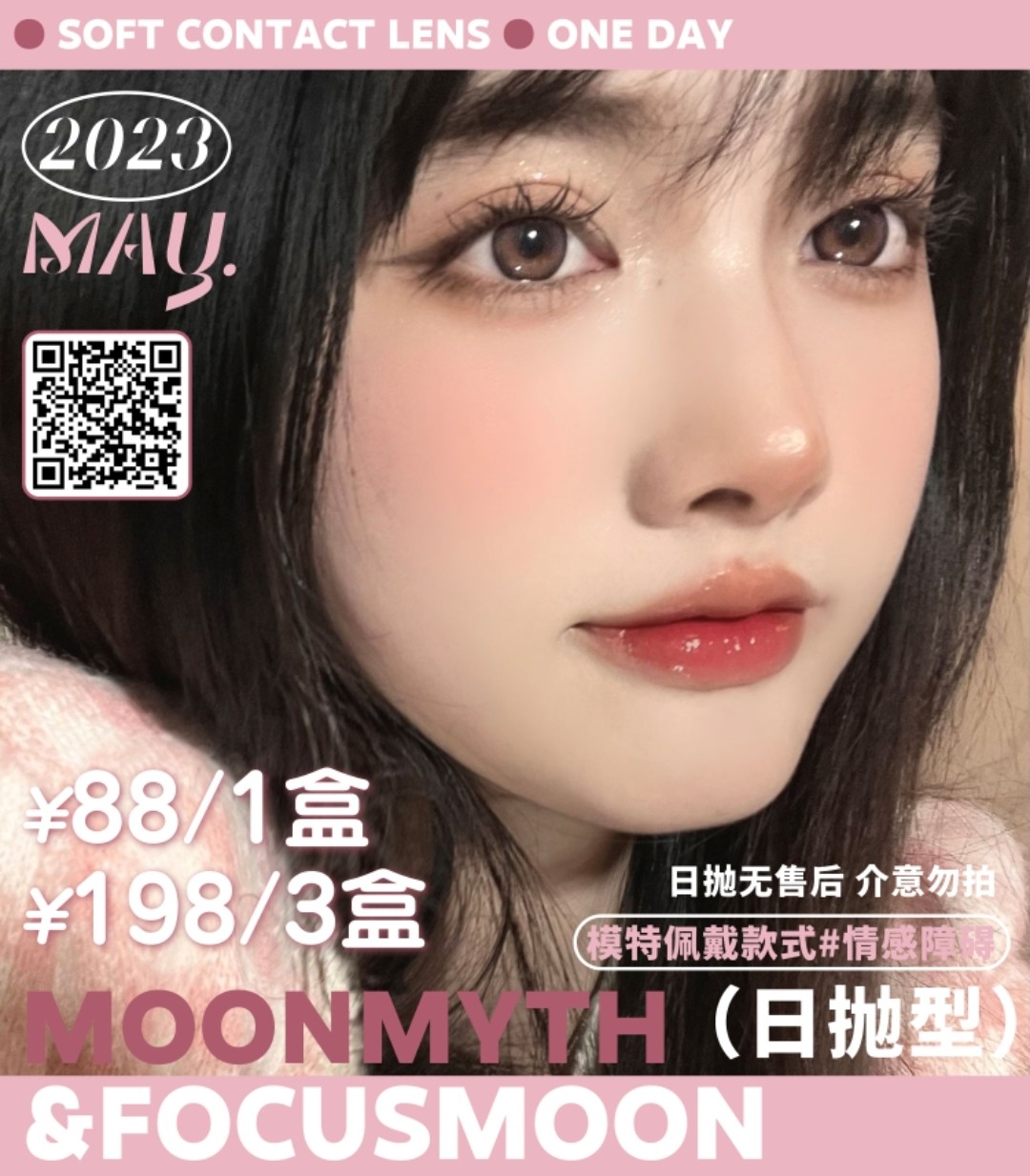 【日抛】FocusMoon 喊你来买日抛啦 ️ 独家原创爆款花纹齐聚折扣中！ 别说我没告诉你 嘎嘎划算！ – VVCON美瞳网