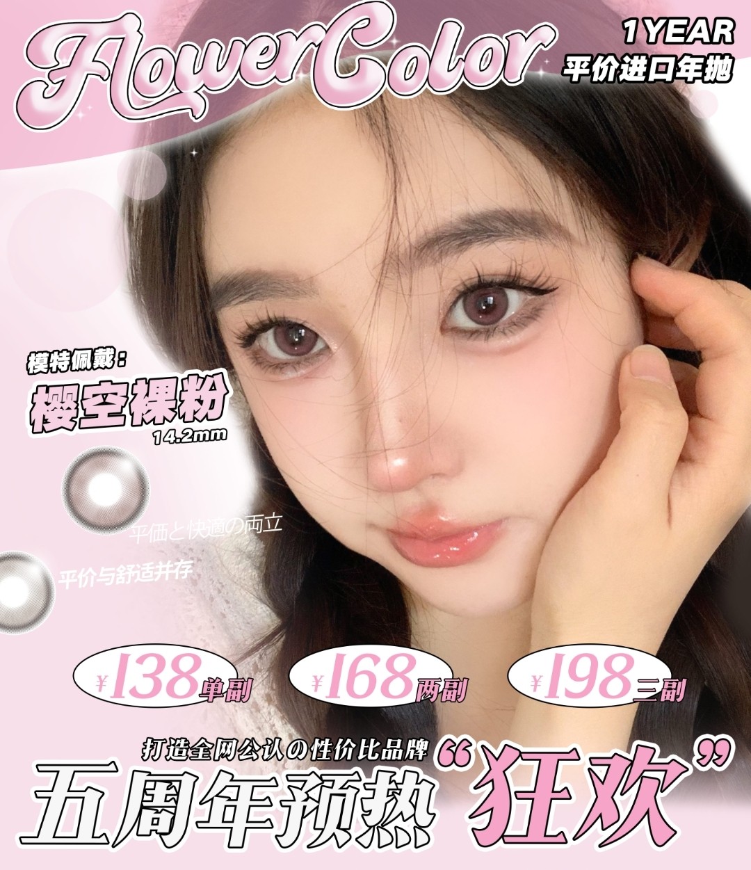 【年抛】FLOWERCOLOR 五周年预热狂欢 初夏原创新品限量发售 - VVCON美瞳商城