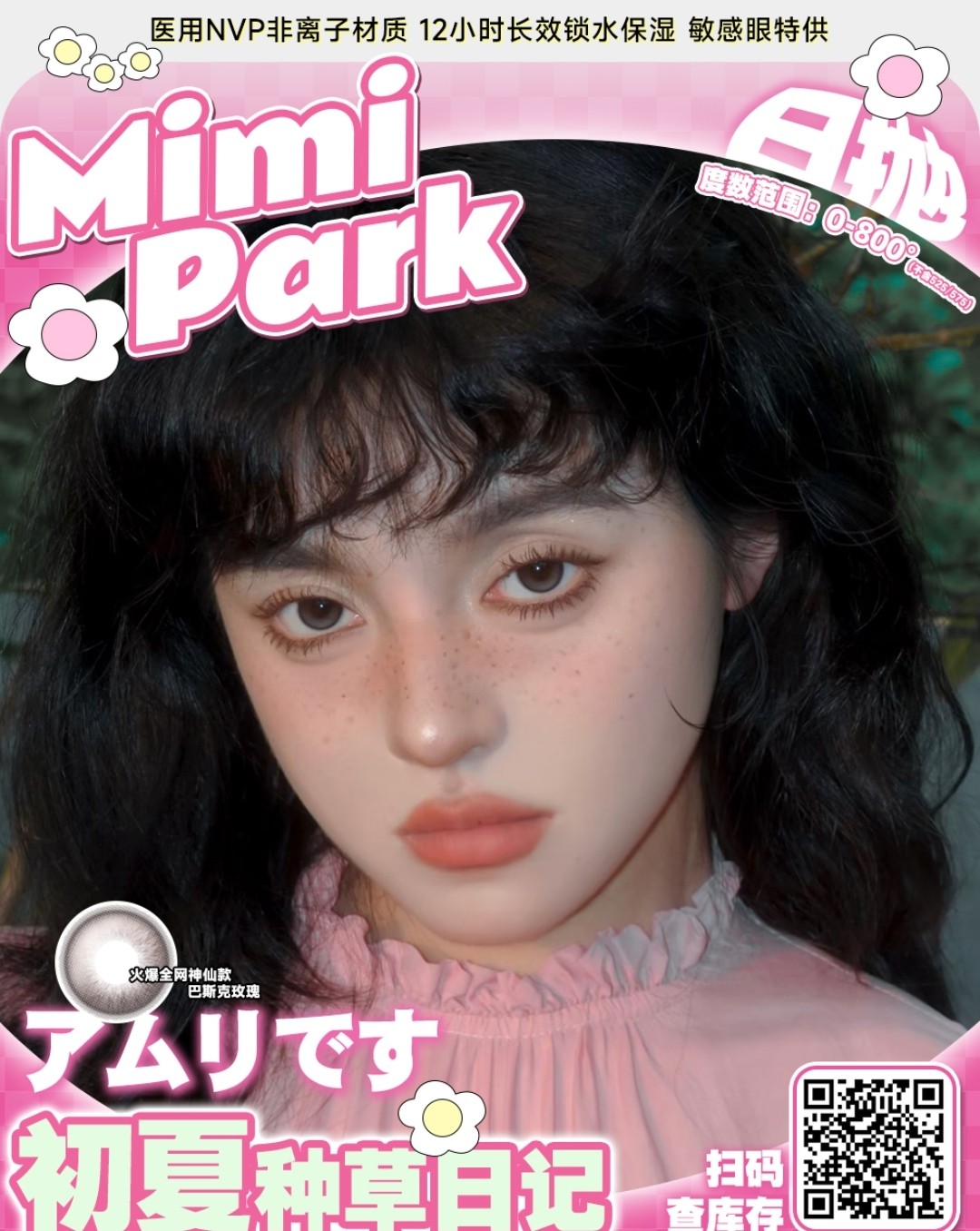 MIMIPARK美瞳 – VVCON美瞳网