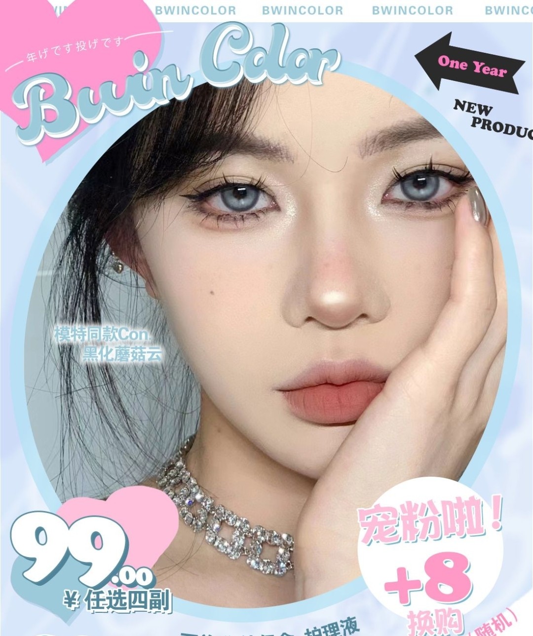 Bwincolor美瞳 天天活跃在小红书热搜的con 全榜无雷品！现货优惠放价 – VVCON美瞳网