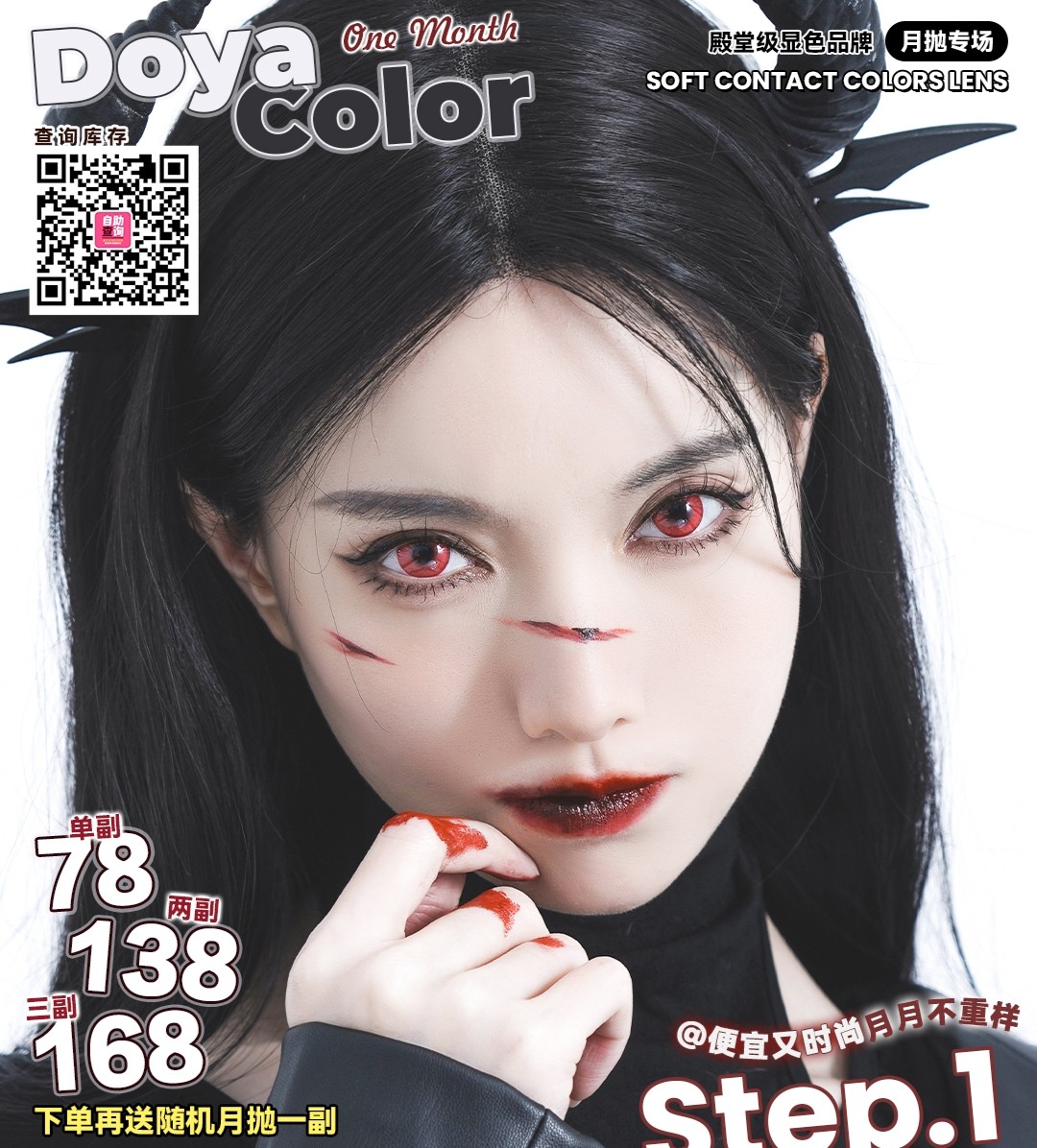 DOYA美瞳 – VVCON美瞳网