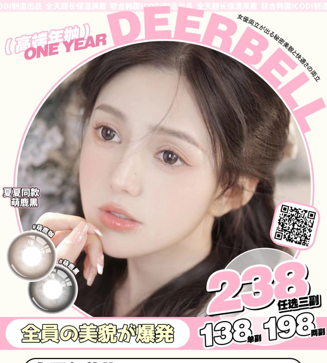 【年抛】Deerbell鹿小贝 5月刊好物种草进行时 轻氧气质女孩专属 - VVCON美瞳商城