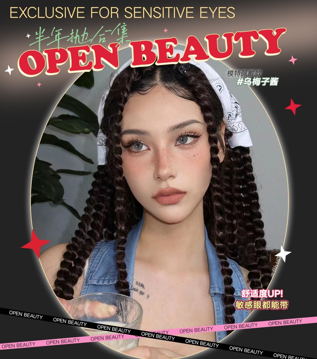 KEWAYI美瞳 520活动 第5副只要8元！？还有礼品赠送！？ – VVCON美瞳网