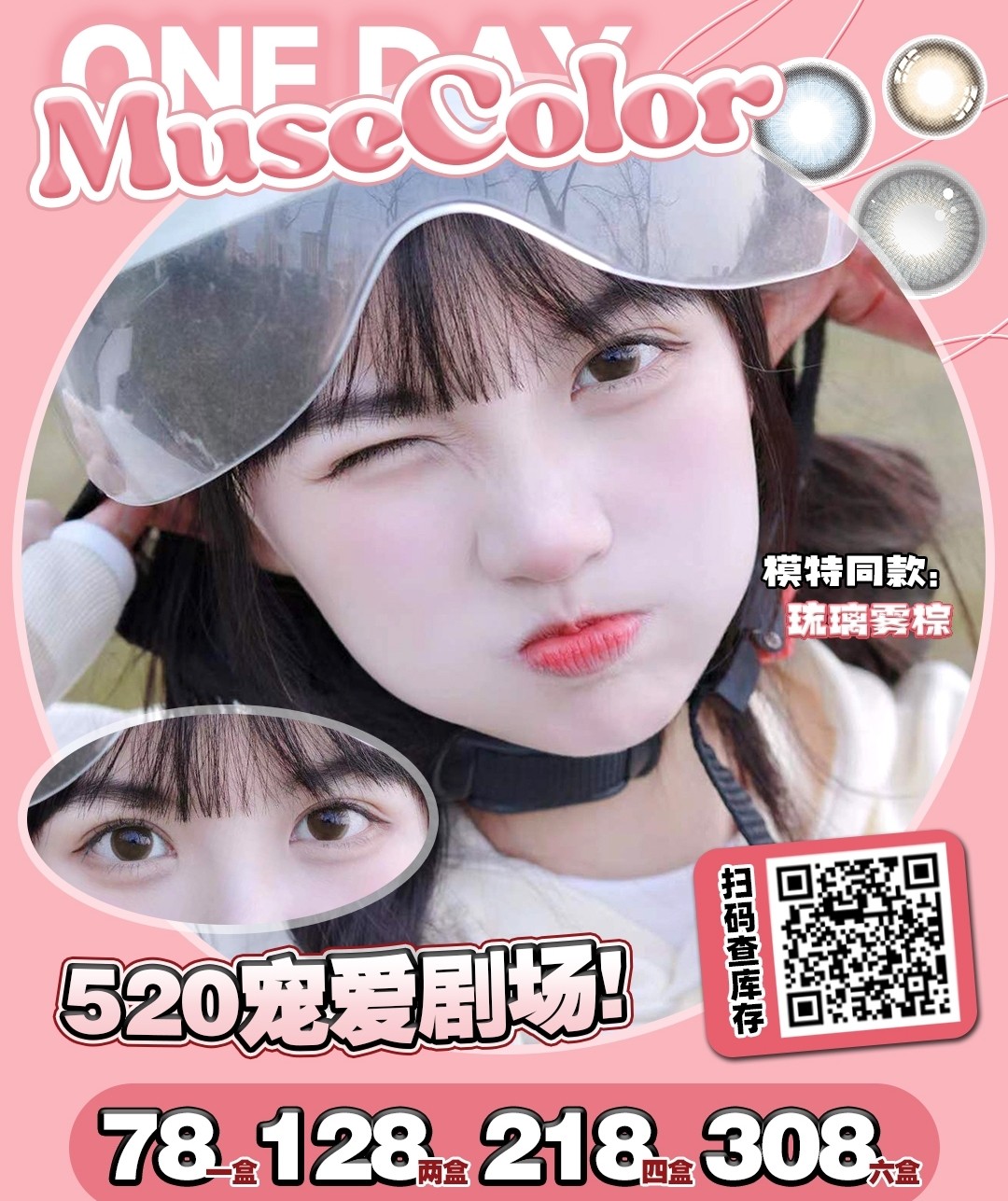 【日抛】MuseColor 夏日最清爽的仙气品牌 仙女配色+灵气氛围感 轻盈灵动美貌升级 - VVCON美瞳商城