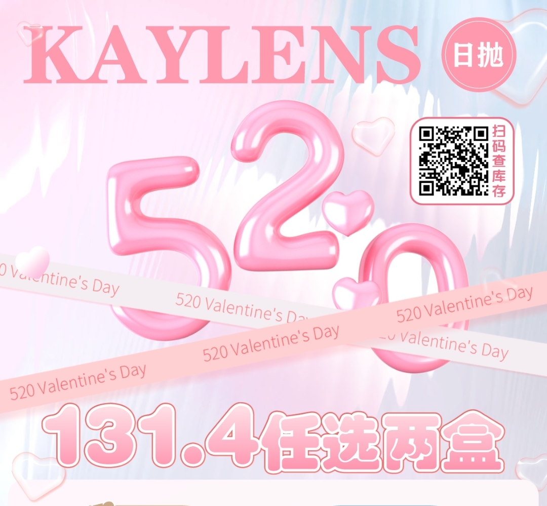【日抛秒杀】KAYLENS美瞳 520真爱套餐 精选10款热销爆款 快来囤货 - VVCON美瞳商城