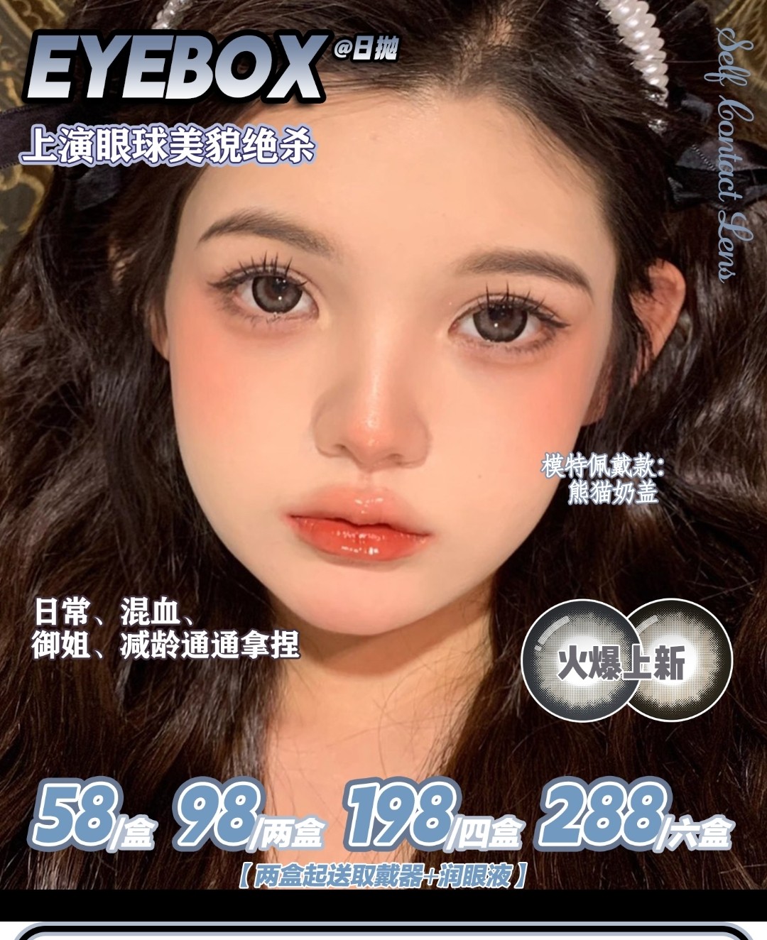EYEBOX – VVCON美瞳网