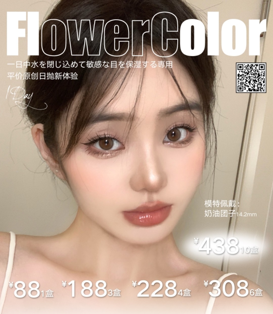 【日抛】FLOWERCOLOR 五周年庆！日抛狂欢！ - VVCON美瞳商城