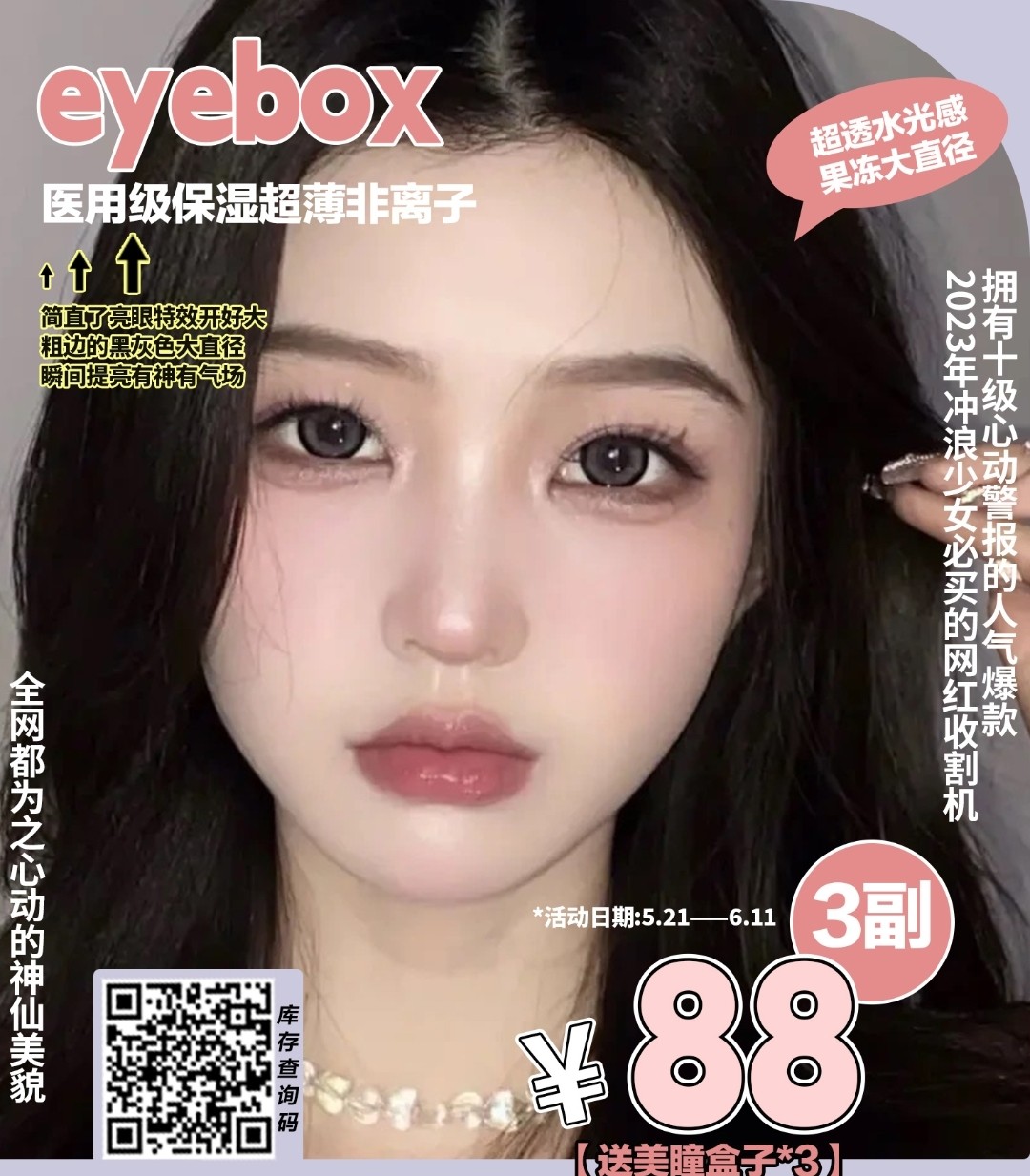 EYEBOX – VVCON美瞳网