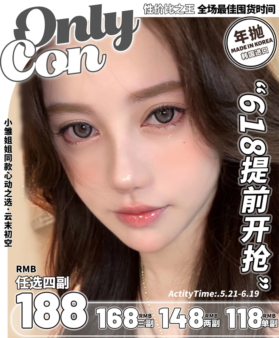 【年抛】ONLYCON美瞳 年抛618抢先购 全网最高性价比 买越多省越多 - VVCON美瞳商城
