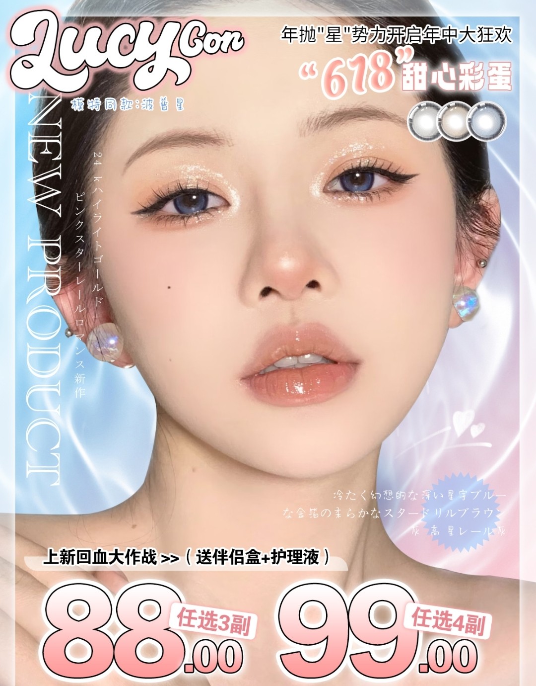 【年抛/半年抛】LUCYCON 万人拼团 618甜心彩蛋 “星”势力开启年中大狂欢 – VVCON美瞳网