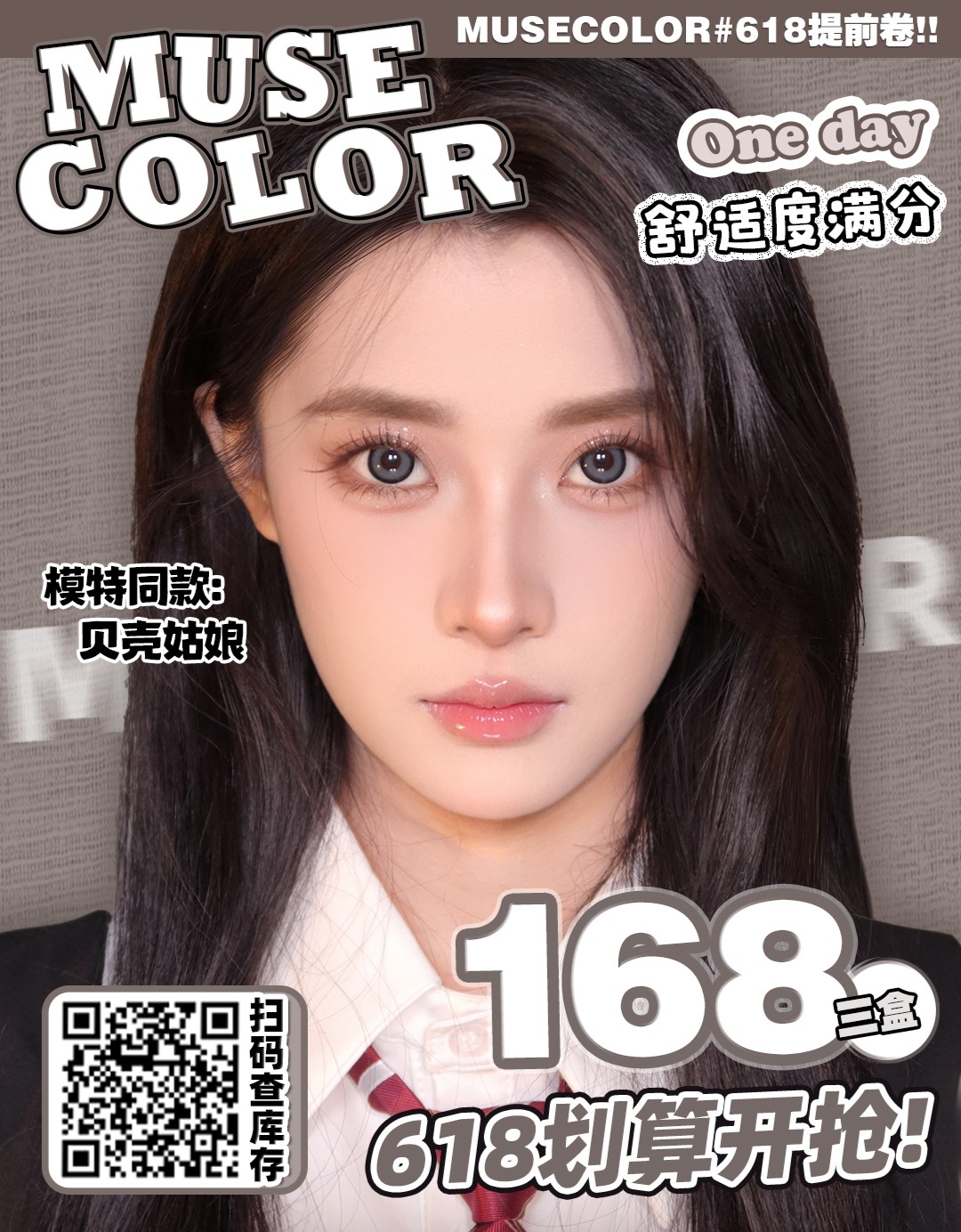【日抛】MuseColor 618大促华丽登场‼ 避开物流拥挤期 美美提早安排上 - VVCON美瞳商城