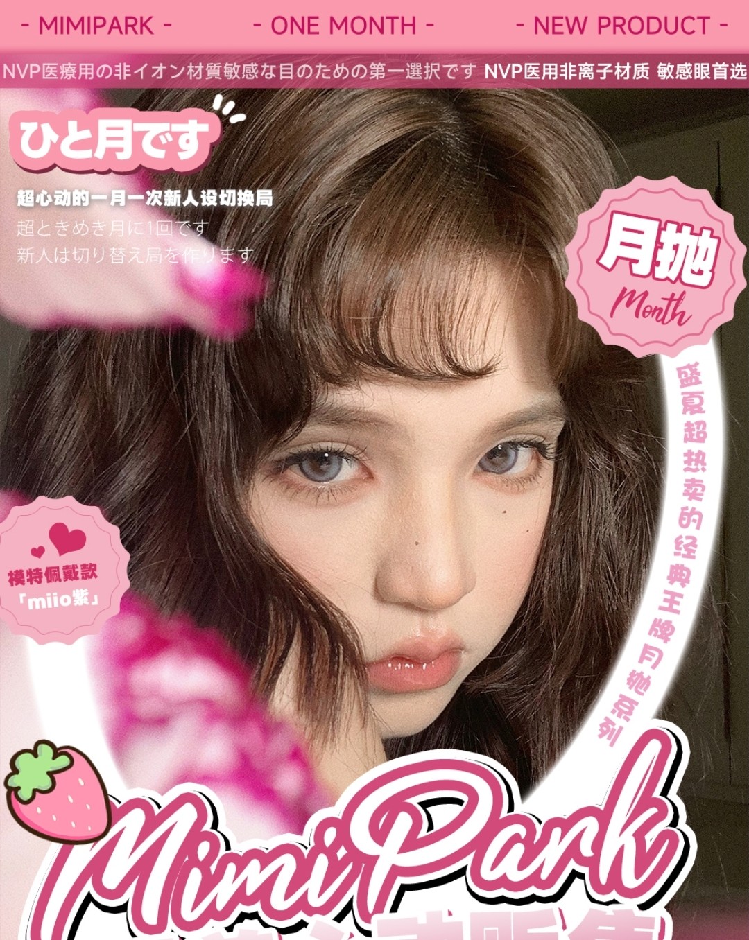 【月抛】MIMIPARK 618心动贩售 夏夜女神瞳miio紫 - VVCON美瞳商城