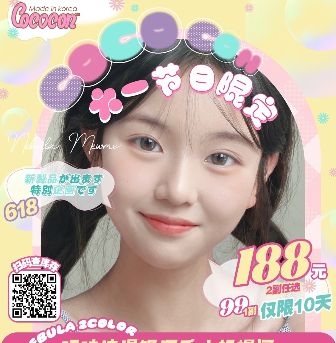 【年抛上新】COCOCON 玩味浪漫银河系 24k珠光金粉邂逅星河流转 - VVCON美瞳商城