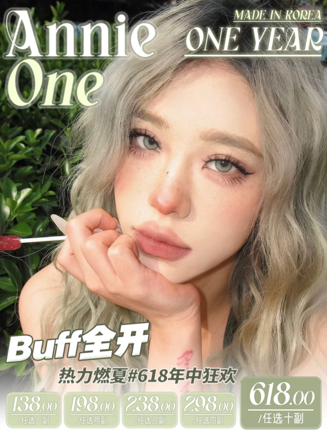 ANNIEONE阿树 Buff全开 热力燃夏 618年中狂欢 - VVCON美瞳商城