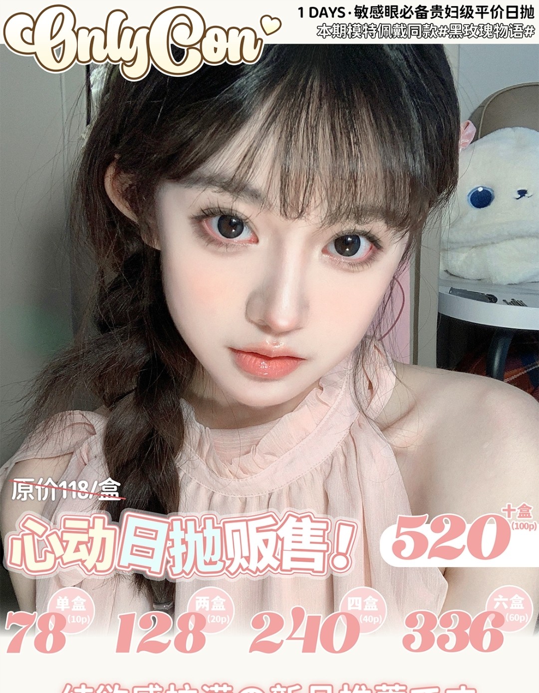 【日抛】ONLYCON 心动日抛贩售 纯爱战士夏日约会 - VVCON美瞳商城