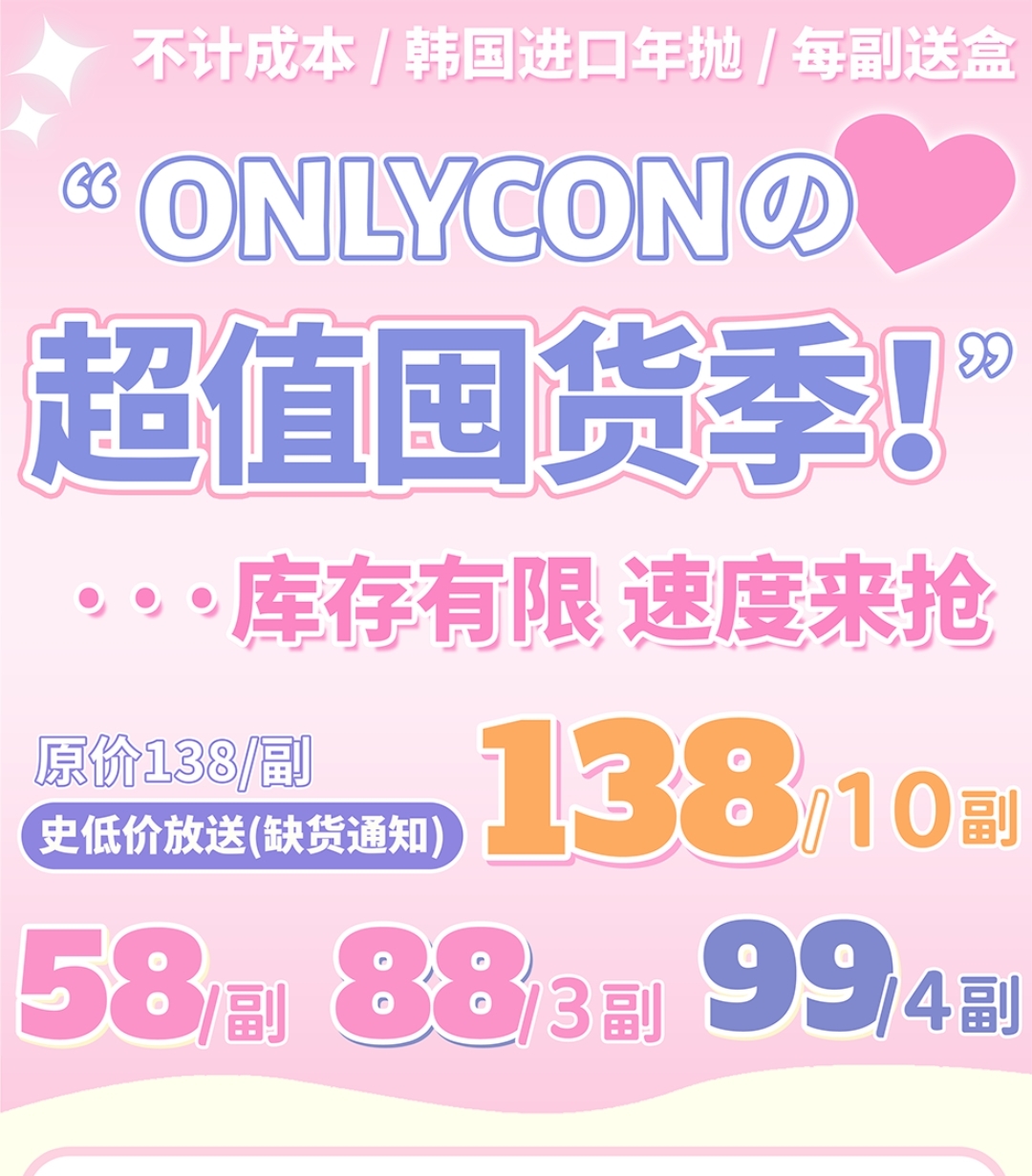 【年抛秒杀】ONLYCON美瞳 超值囤货季 不计成本 大幅清售 - VVCON美瞳商城