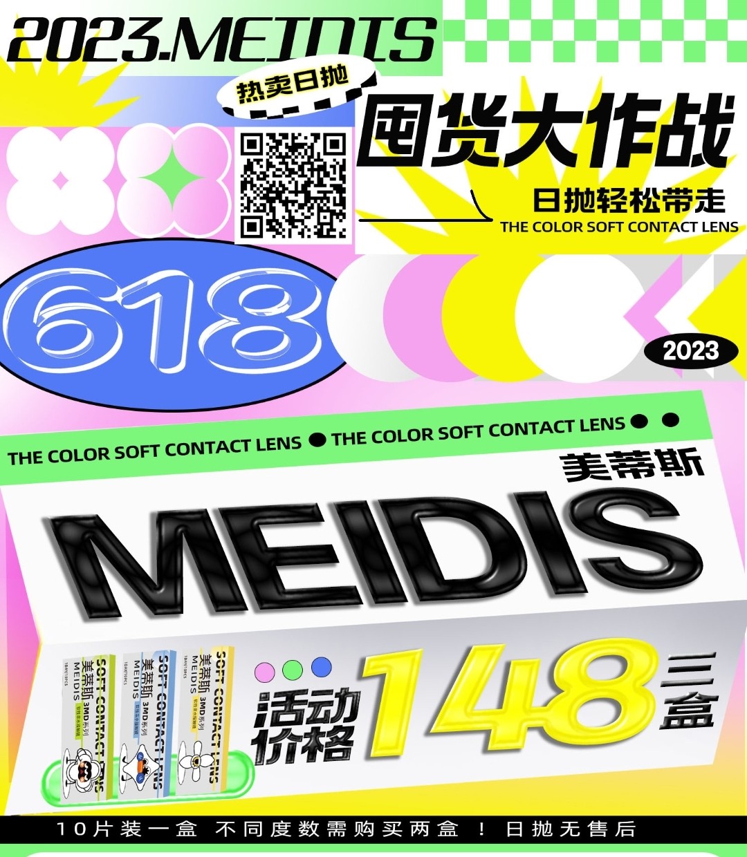 【日抛】MEDIOS 十片装 囤货大作战 这次肯定买买买 - VVCON美瞳商城