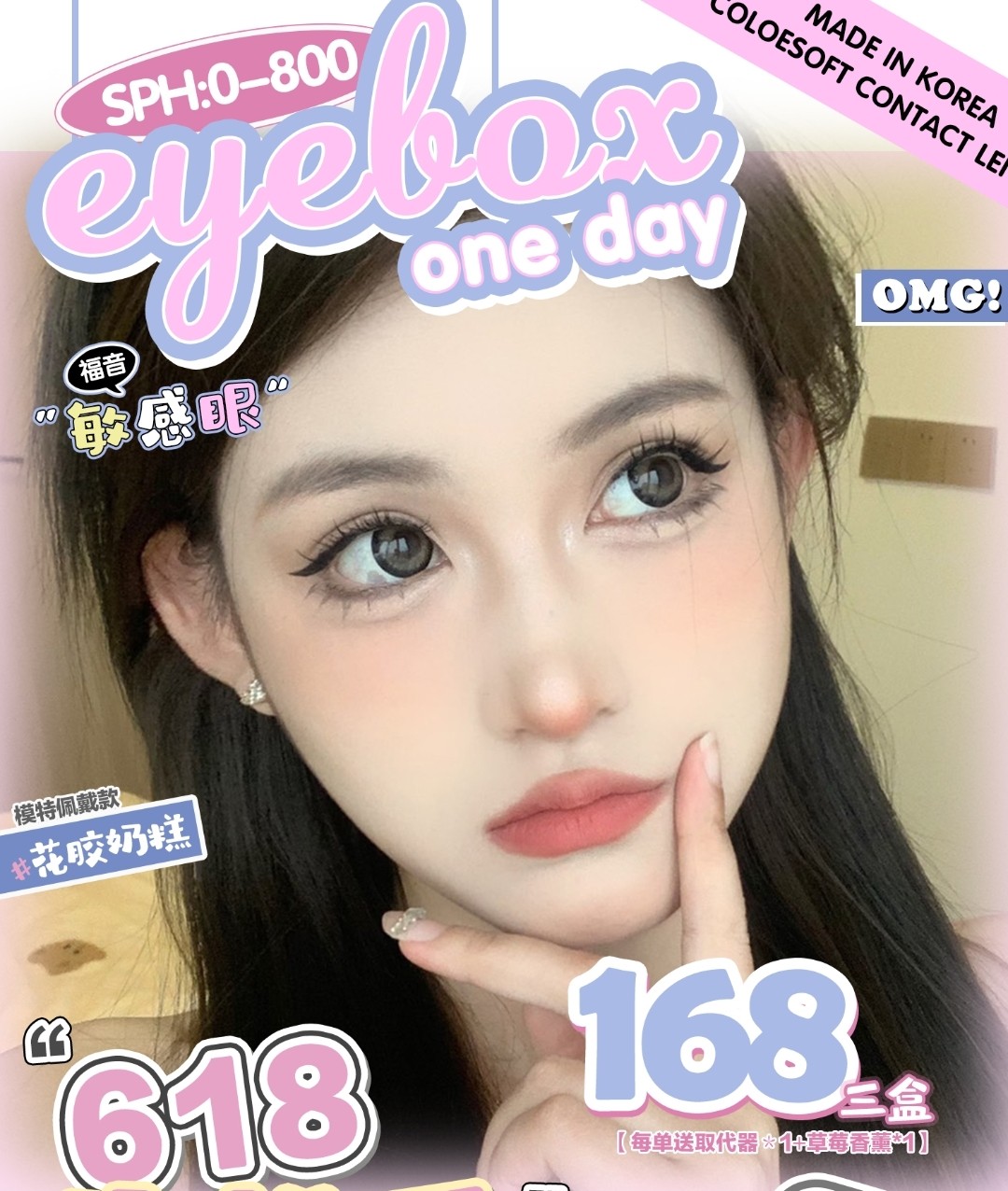 EYEBOX – VVCON美瞳网