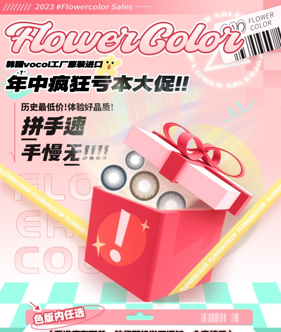 【清仓】FLOWERCOLOR 年中疯狂亏本大促!! 历史最低价!体验好品质! - VVCON美瞳商城