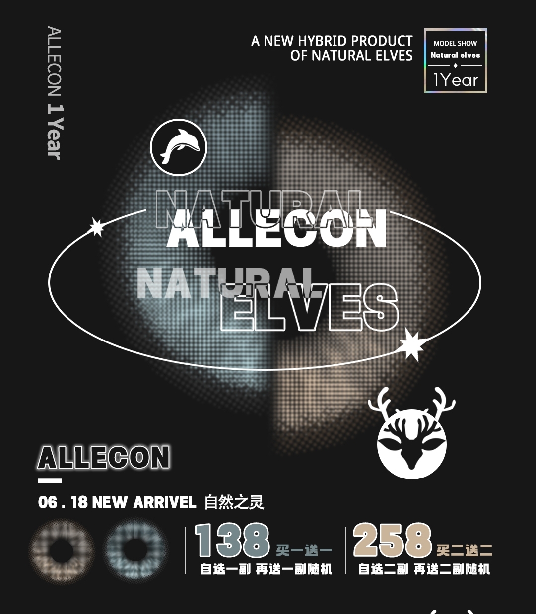 【上新】AlleCon 微光轻虹膜 林深时见鹿 / 海蓝时望鲸 - VVCON美瞳商城