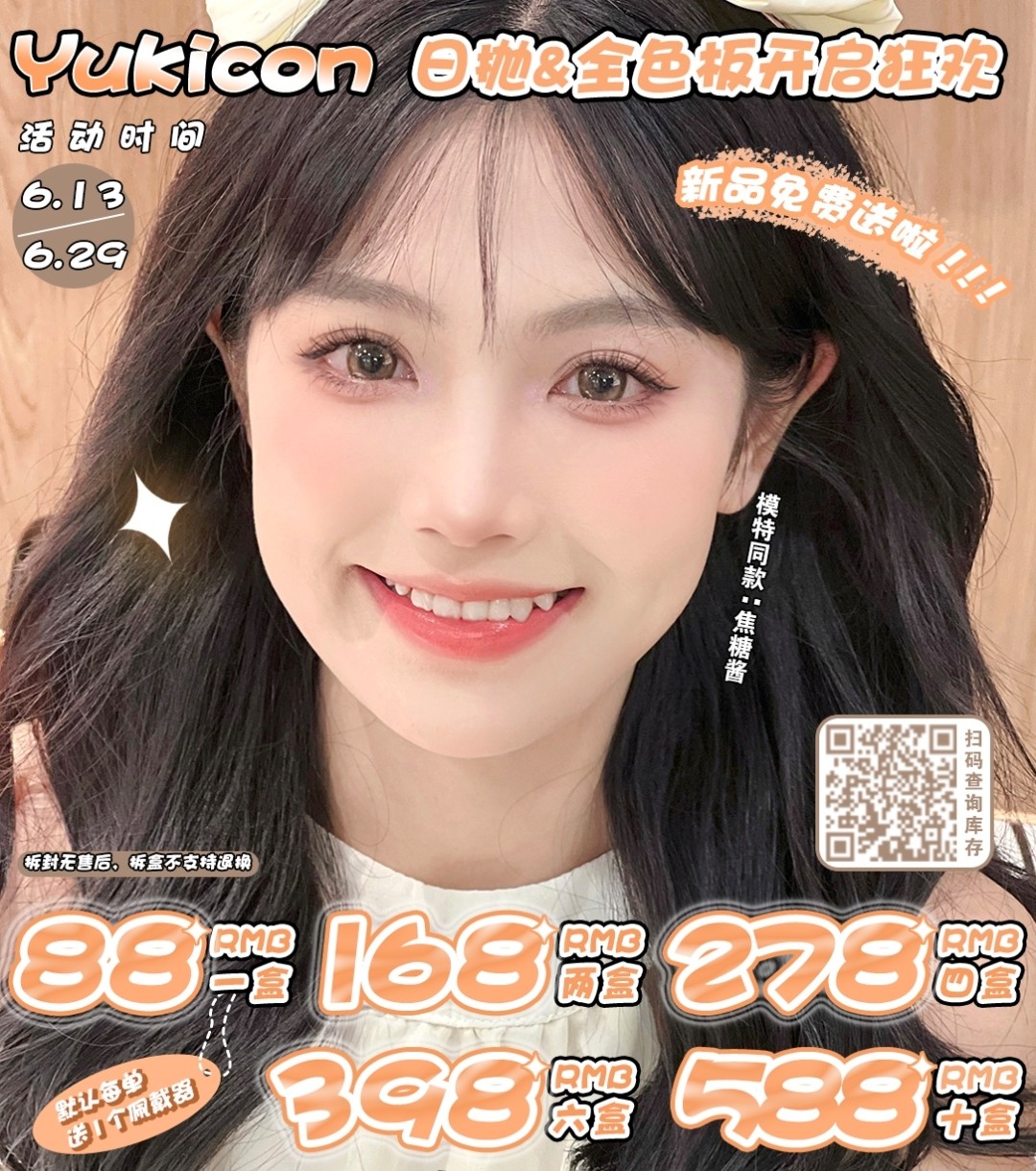【日抛上新】YUKICON 全色板开启狂欢 新品只送不卖 诚邀你来体验~ - VVCON美瞳商城