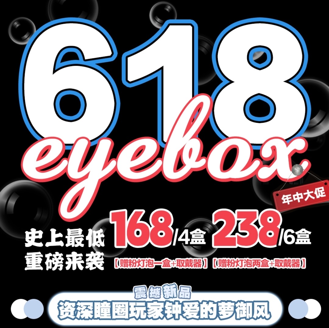 EYEBOX – VVCON美瞳网