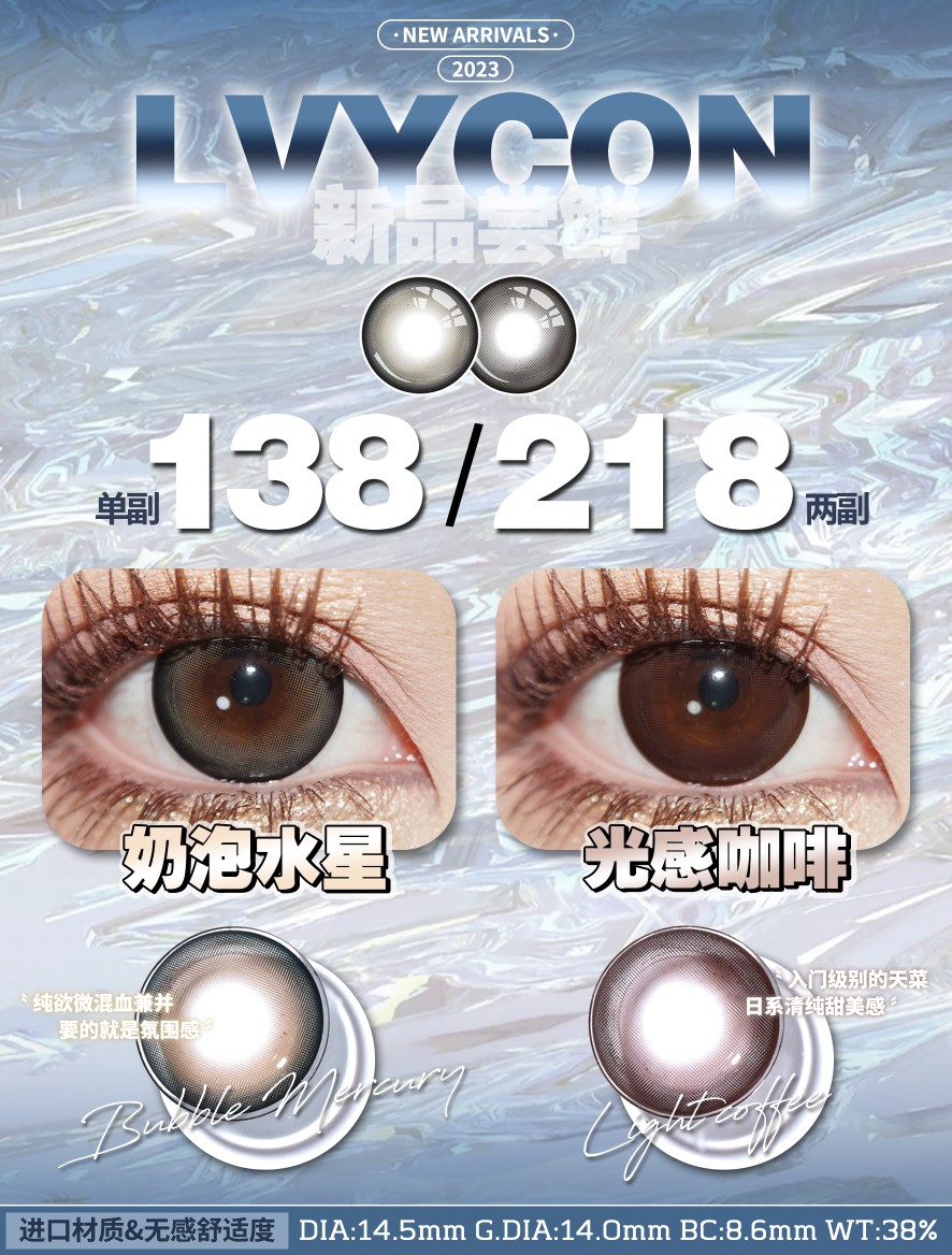 【上新】Lvycon美瞳 入门级别的天菜 日系清纯甜美感 – VVCON美瞳网