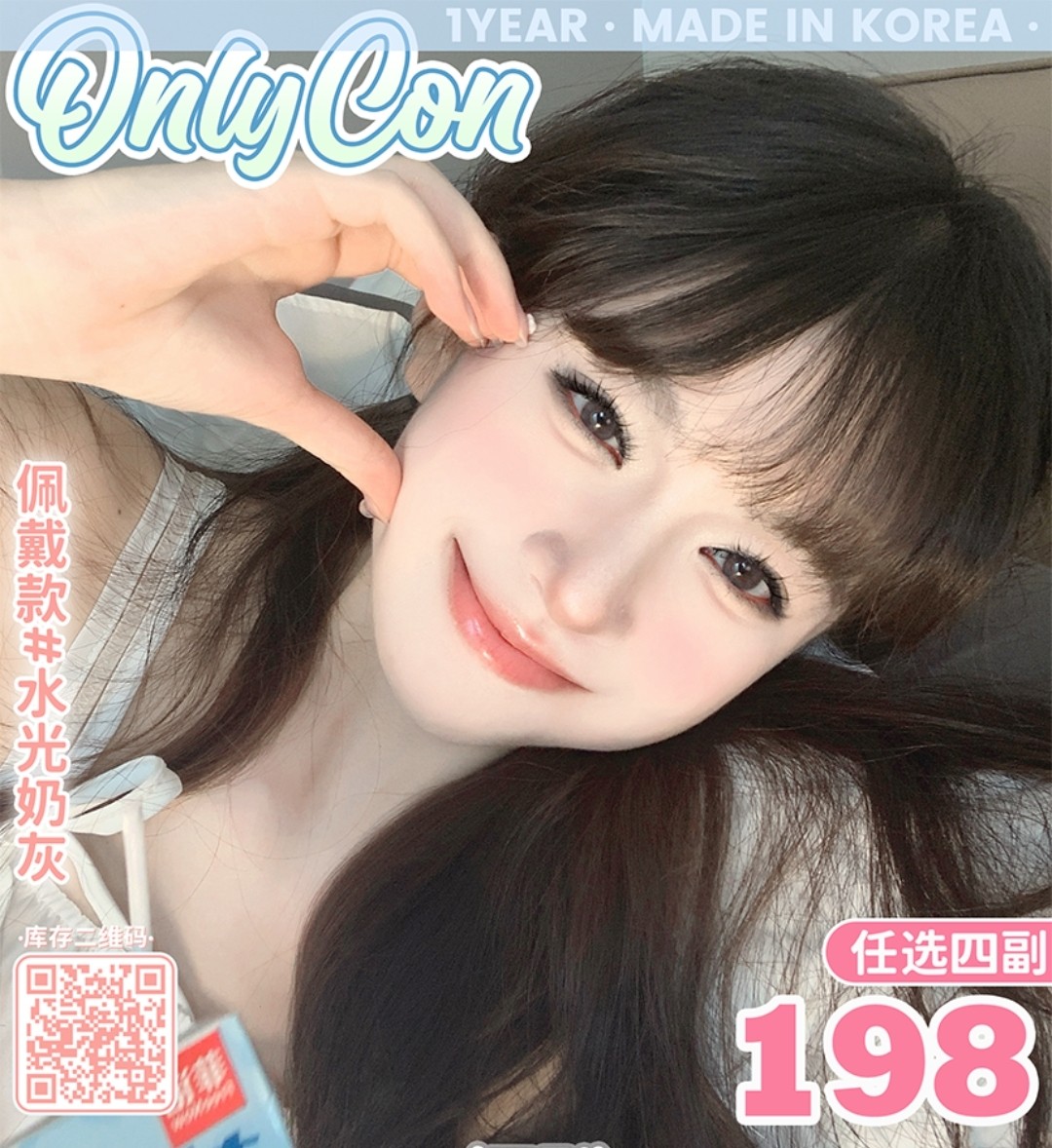 【年抛】ONLYCON 人气番组第一弹 “泰茶&心机黑”重磅回归 - VVCON美瞳商城