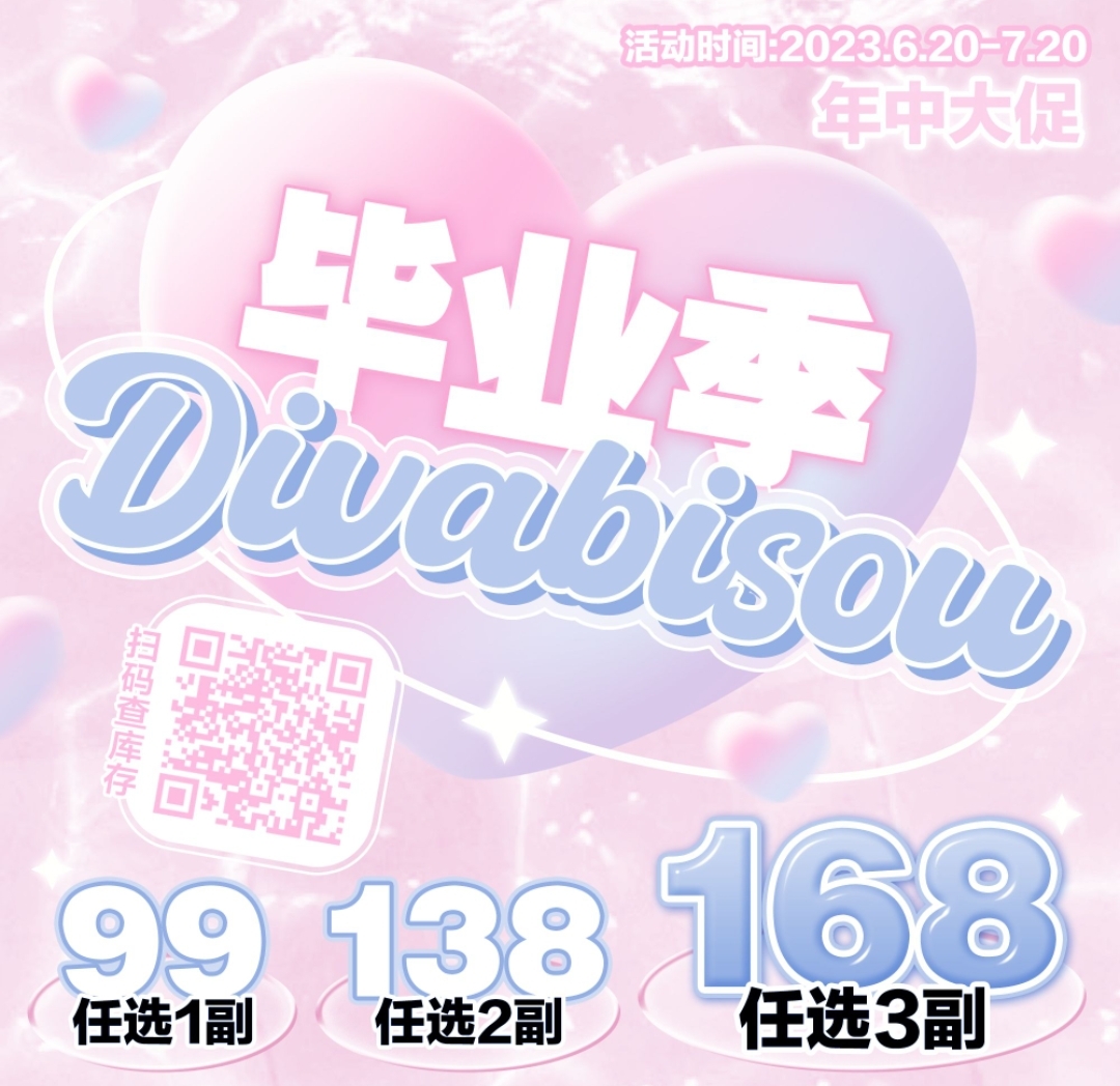 DIVABISOU美瞳 毕业季大促 素颜美少女真爱粉 - VVCON美瞳商城