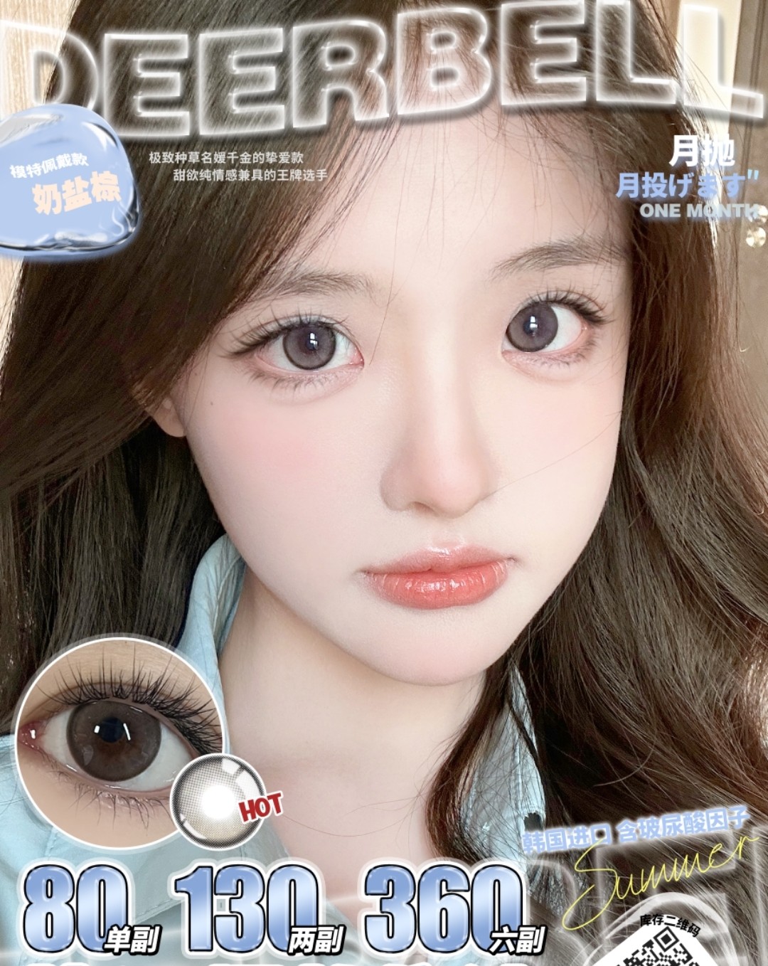 【月抛】Deerbell鹿小贝 毕业季专享特刊 - VVCON美瞳商城