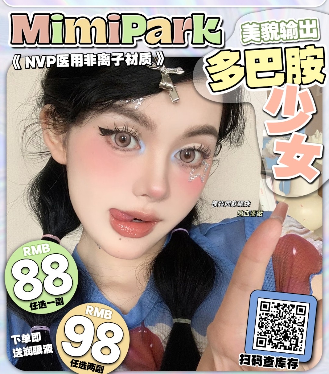 【月抛】Jellydoll美瞳 新品首发 又纯又欲滴玻璃水光瞳 太好看了 – VVCON美瞳网