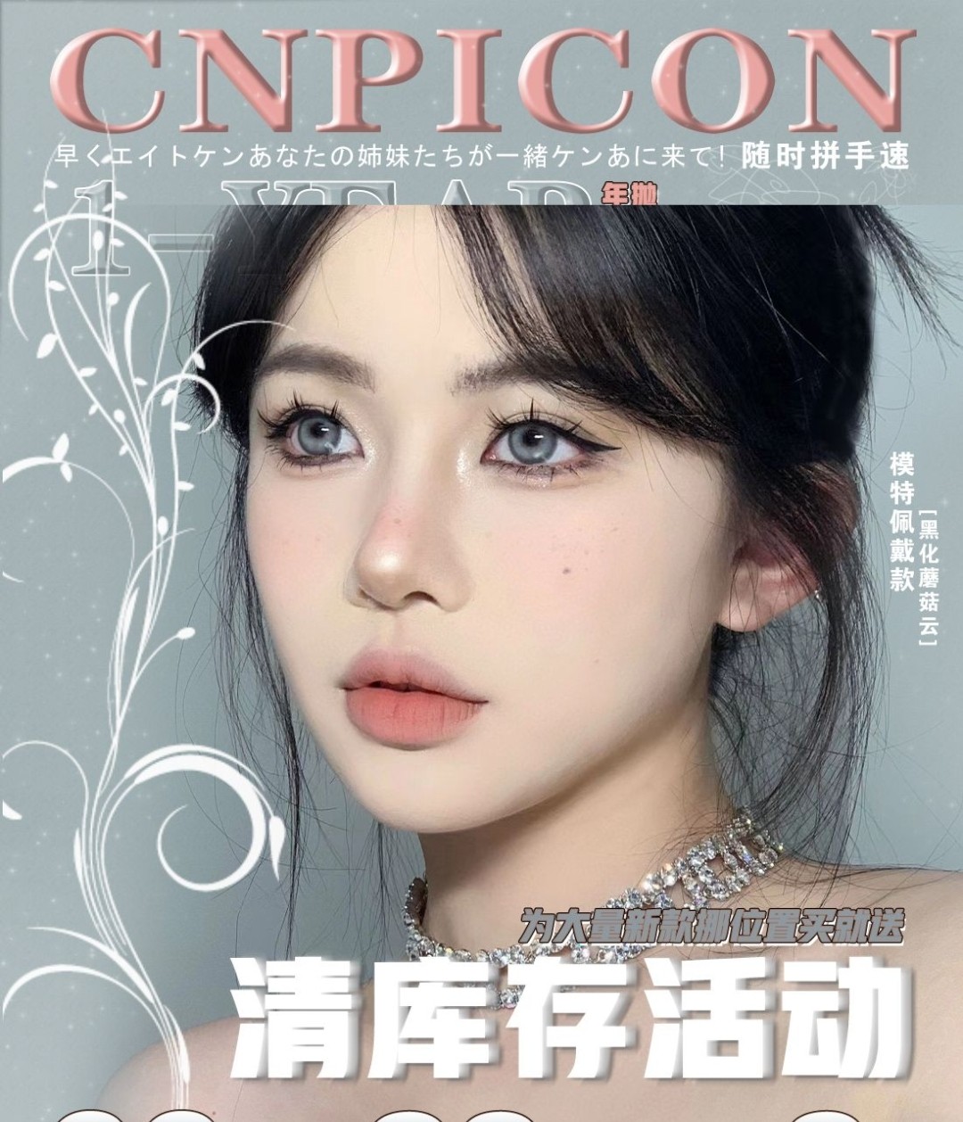 【年抛】CNPICON 清库存活动 买就送 - VVCON美瞳商城