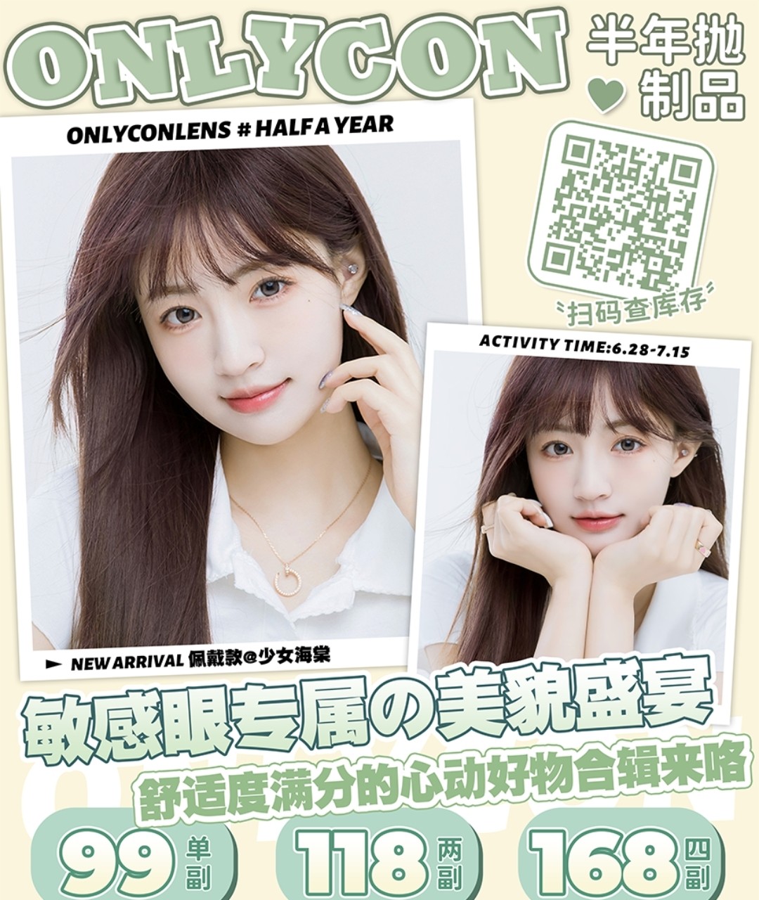 【半年抛上新】ONLYCON美瞳 夏夜晚风吹过 听海棠花下 少女的心事 - VVCON美瞳商城