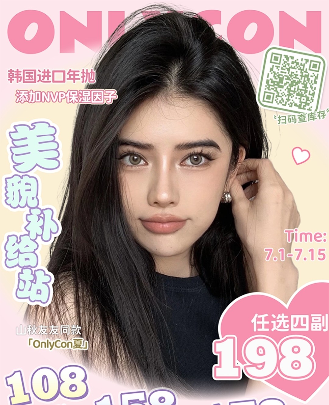 【年抛】ONLYCON 夏日少女心守护者 颜值up - VVCON美瞳商城