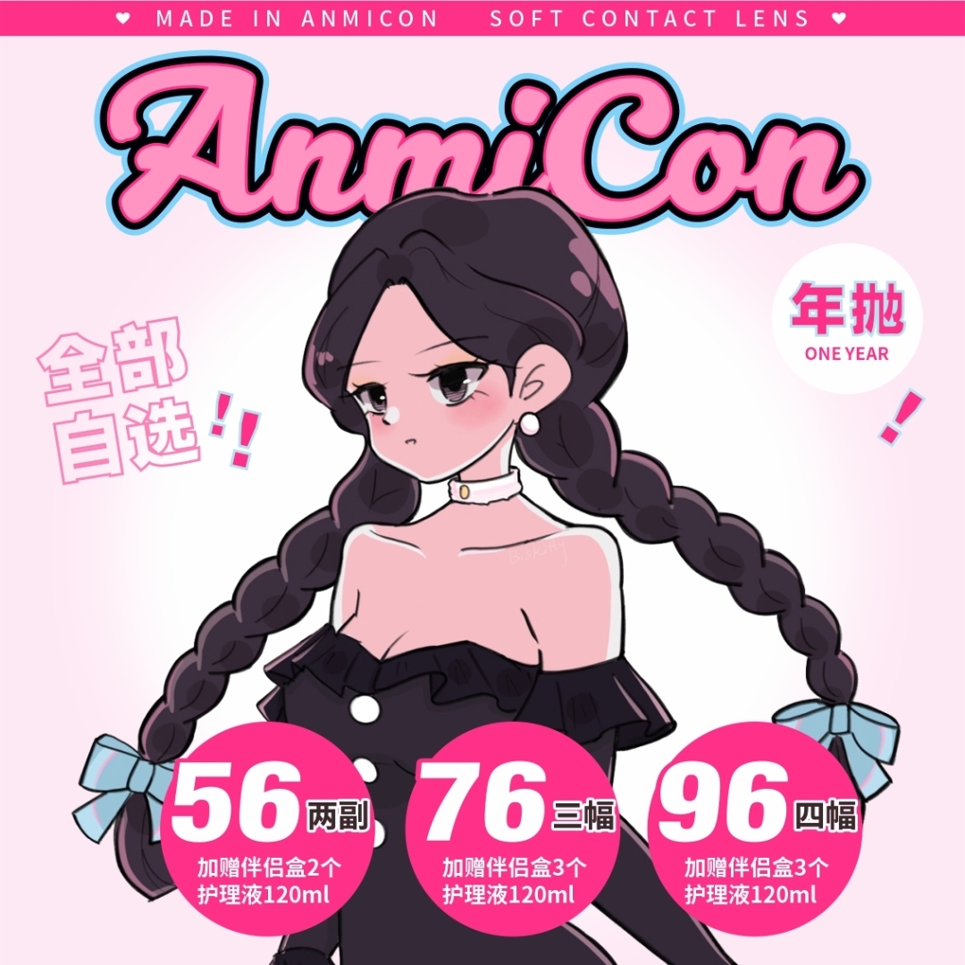 【年抛】ANMICON 河南仓 宠粉 新品大折扣 限时特价 – VVCON美瞳网