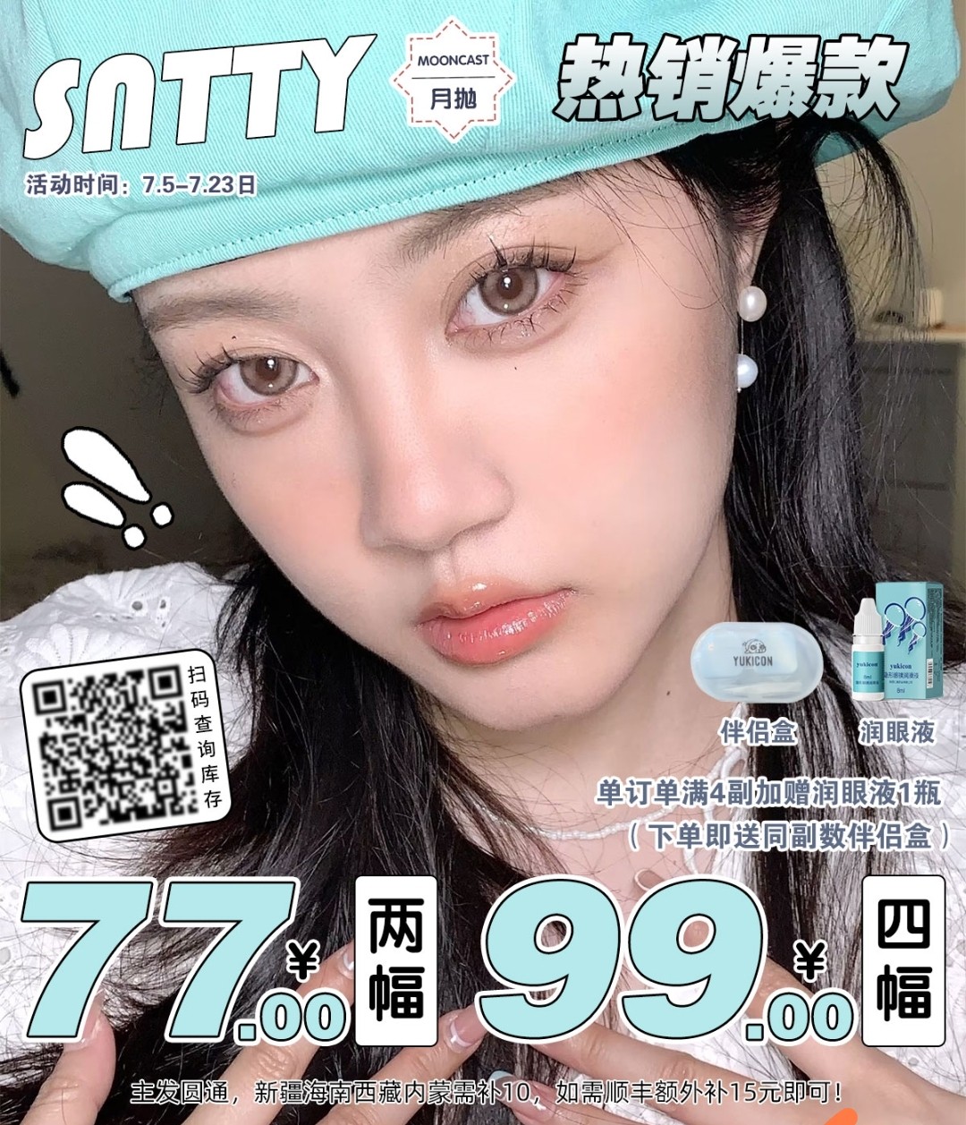 【月抛】SNTTY 梦幻水光水果 又乖又清冷的冰棕色 - VVCON美瞳商城