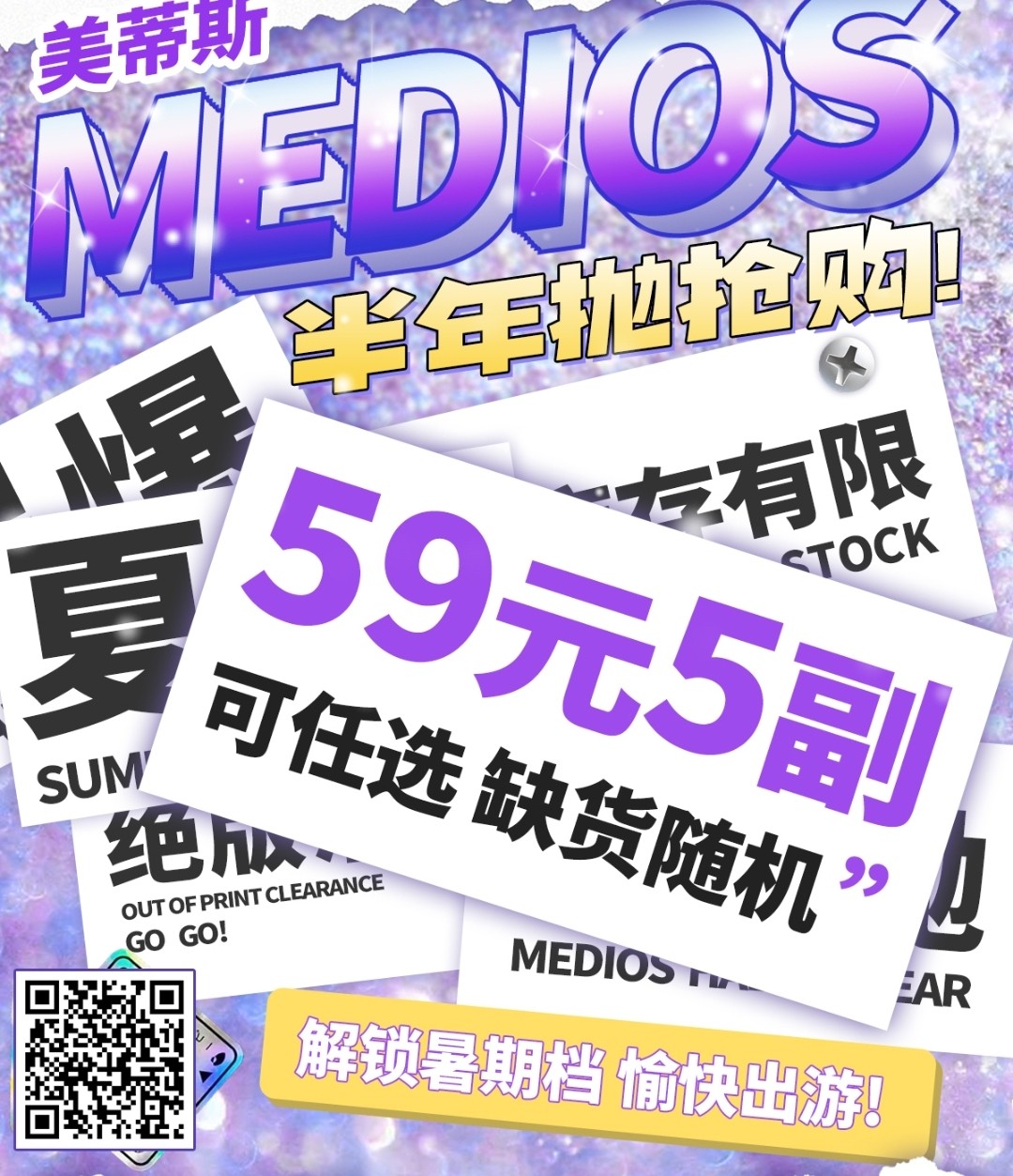【半年抛秒杀】MEDIOS 夏日绝版清仓 暑期愉快出游 - VVCON美瞳商城