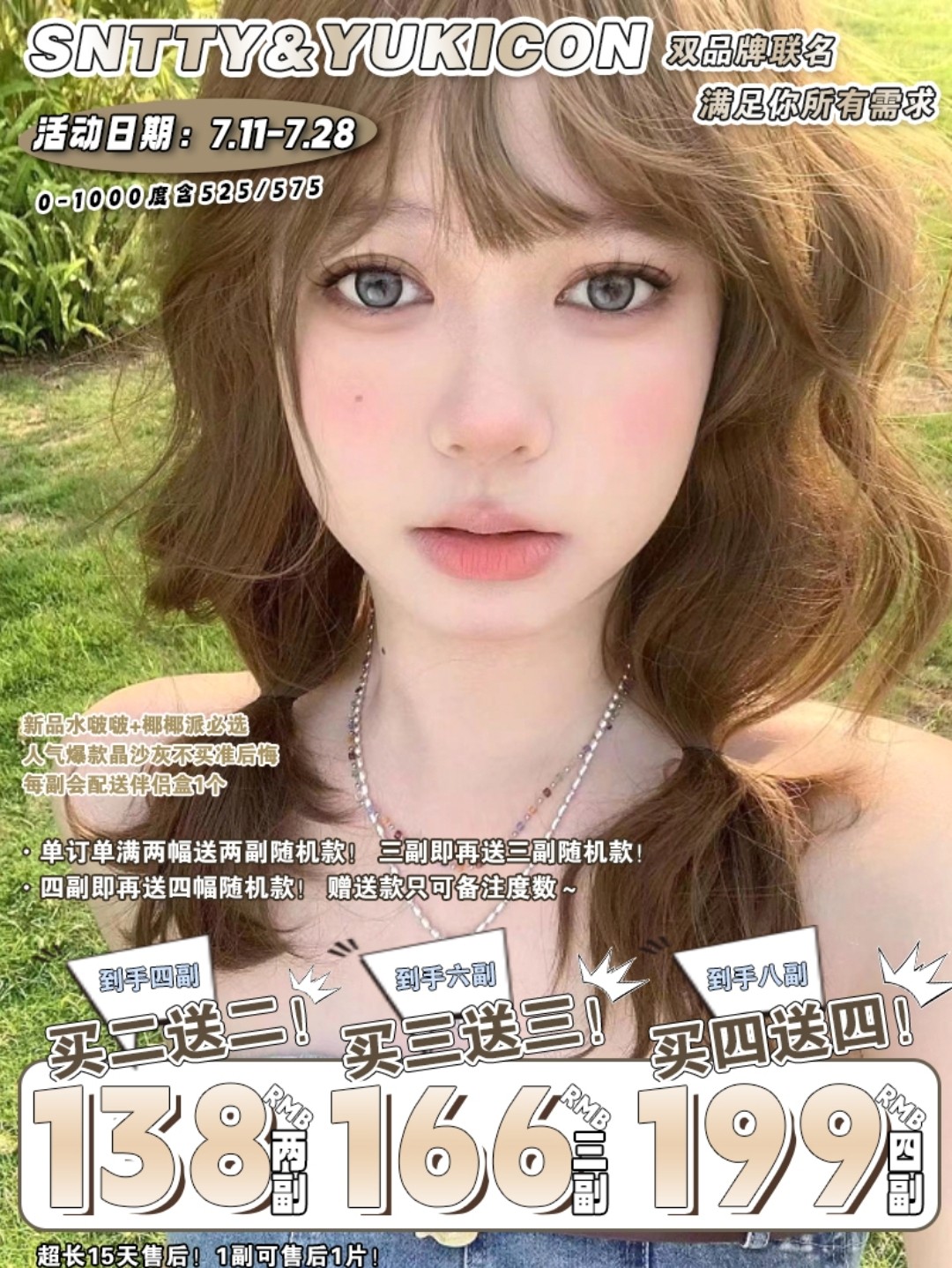 【年抛】YUKICON&SNTTY 联名 暑期出游 满足你所有需求 - VVCON美瞳商城