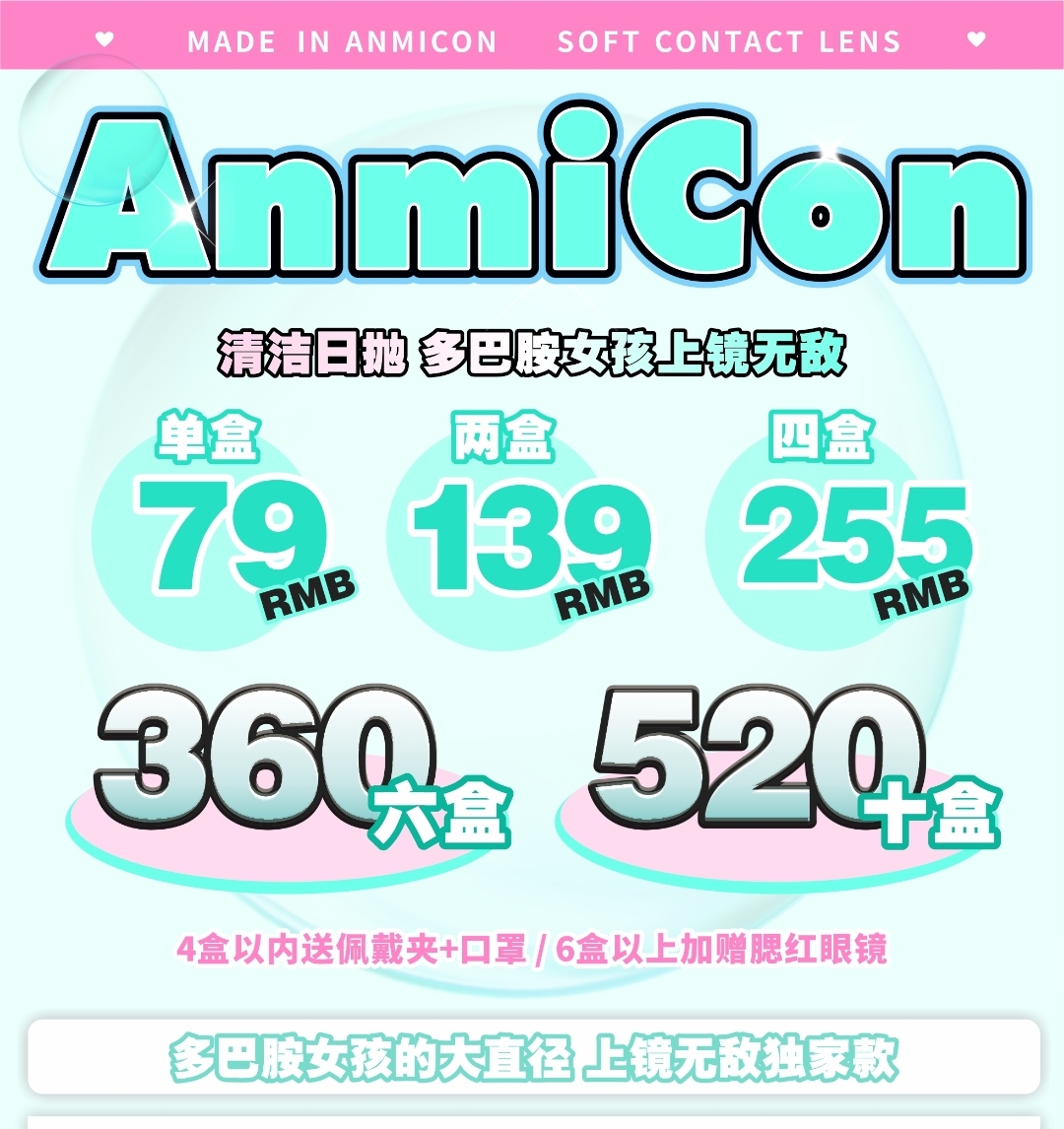 【日抛】ANMICON 暑期游玩 多巴胺女孩上镜无敌 - VVCON美瞳商城