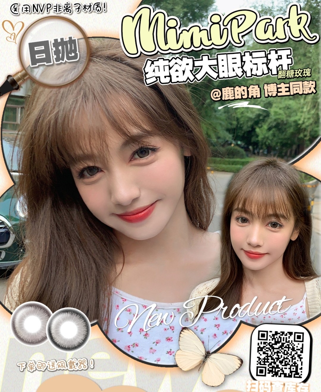 【日抛上新】MIMIPARK 纯情小奶猫人设这次稳了 - VVCON美瞳商城