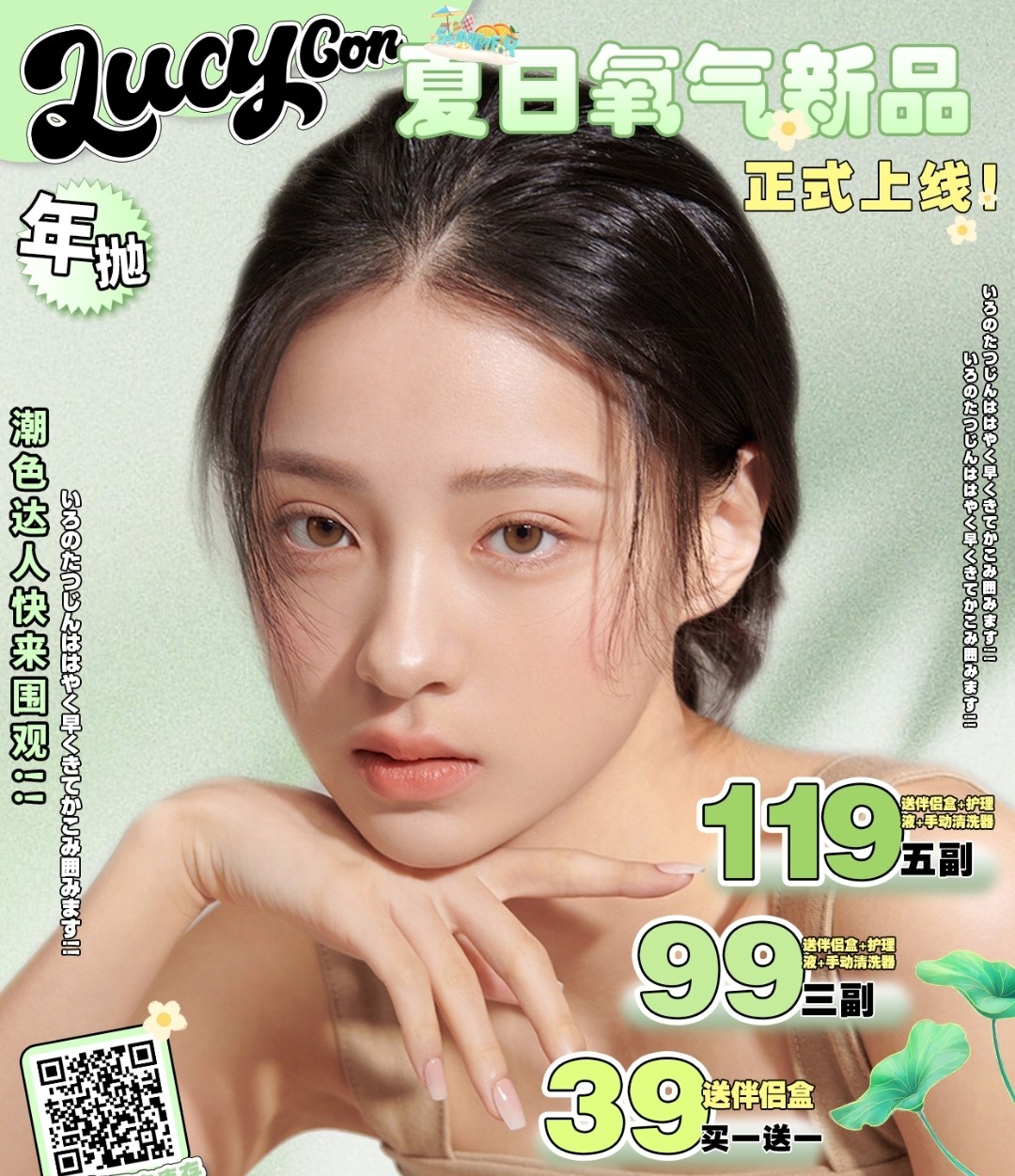 【年抛/半年抛】LUCYCON 潮色达人 轻松Slay全场 - VVCON美瞳商城