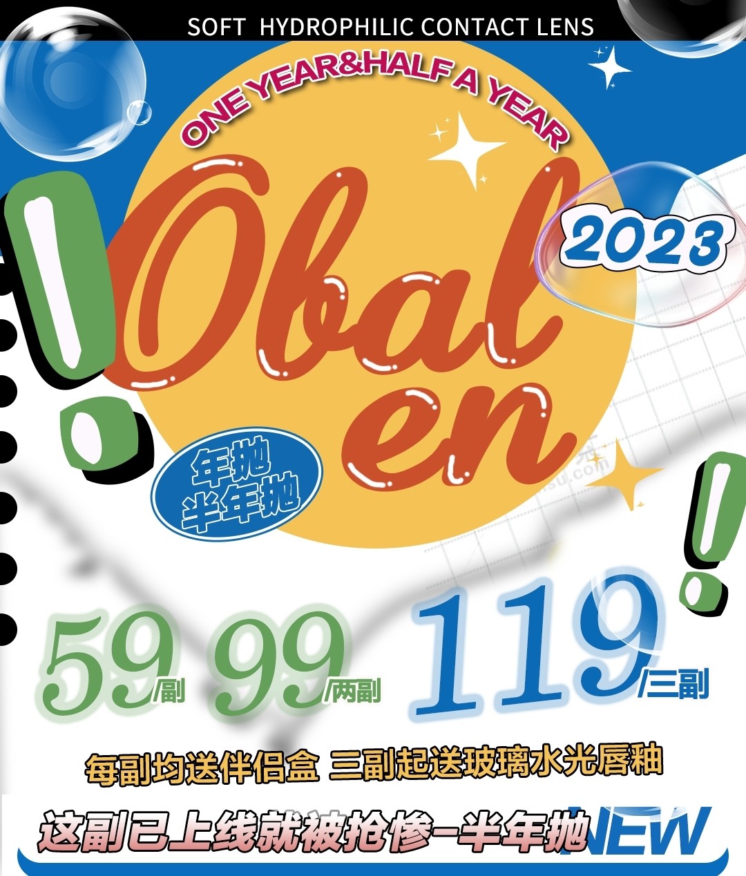 【年抛/半年抛】Obalen2.0 暑期档囤货季活动 - VVCON美瞳商城